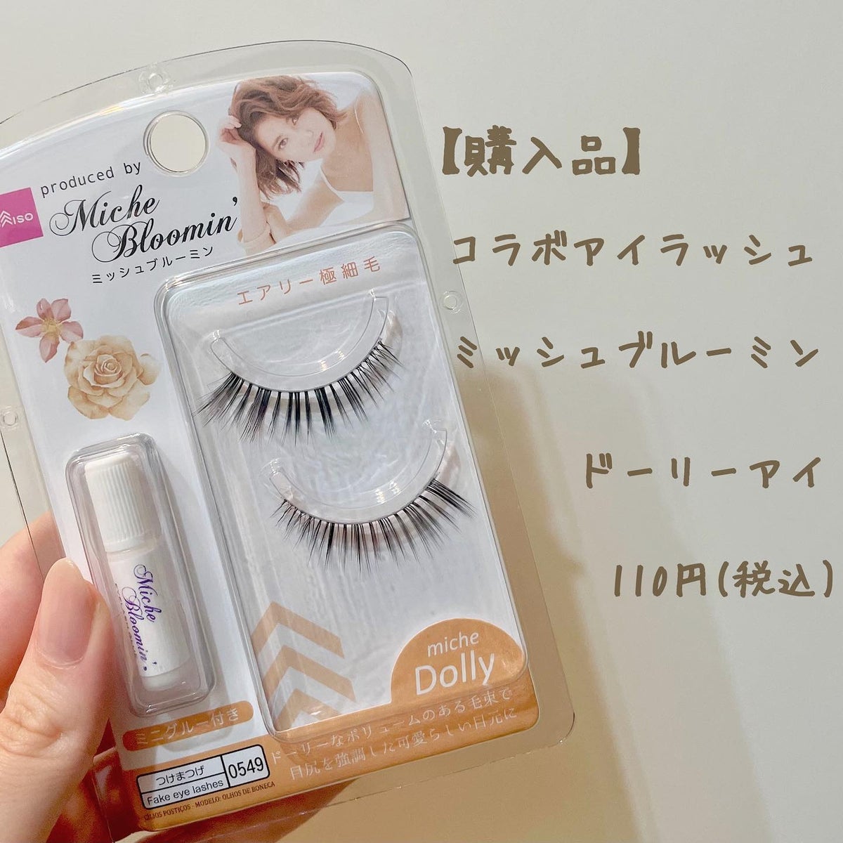 ミッシュブルーミン|daisoの口コミ 超優秀!100均で買えるおすすめつけまつげ!🧸 ダイソーのつけまつ毛 By コスメコンシェルジュの