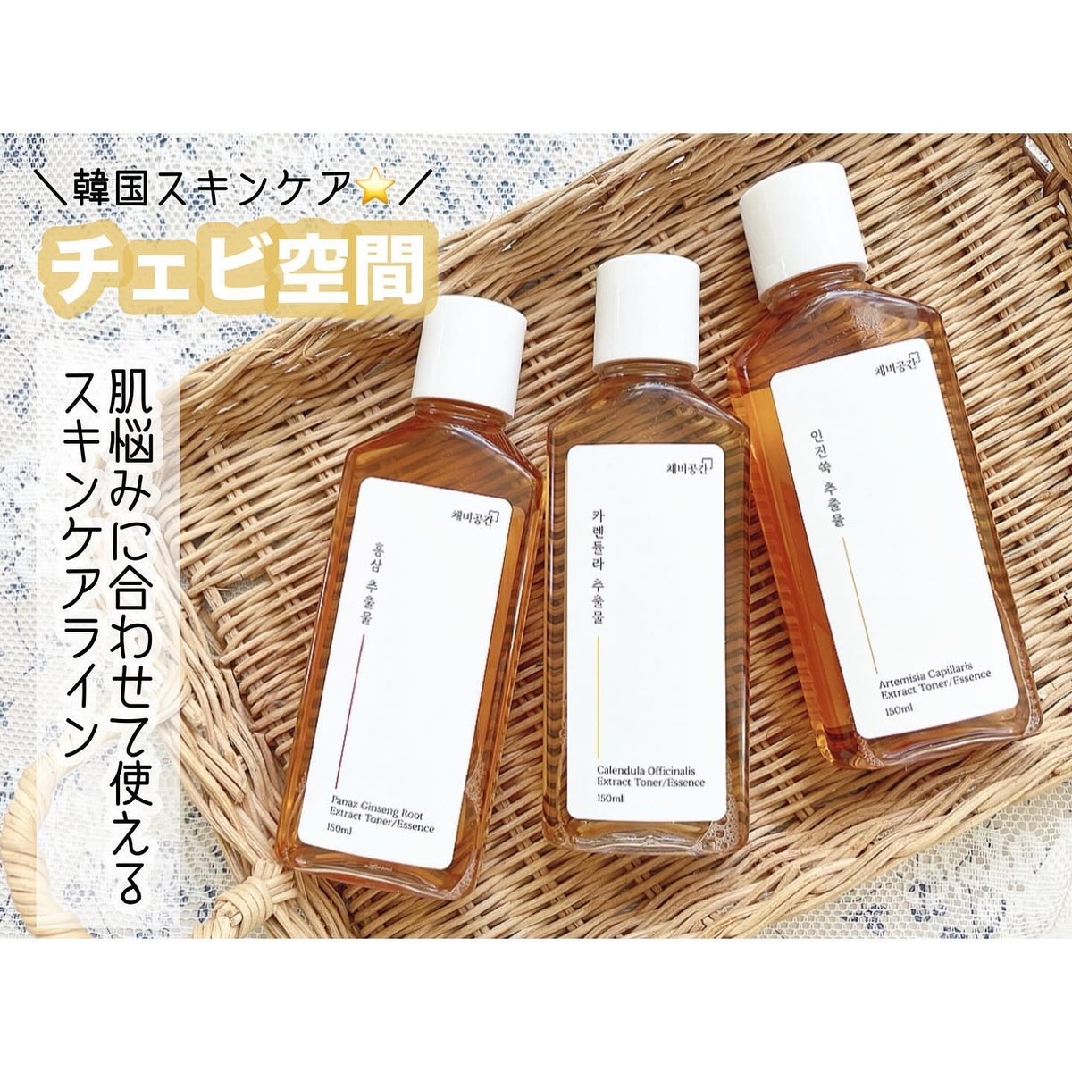 スキンケアトナー|chaeb Gongganの口コミ 敏感肌におすすめの化粧水! チェビスキンケアライン🌼 紅参 カレンデュラ カワラ