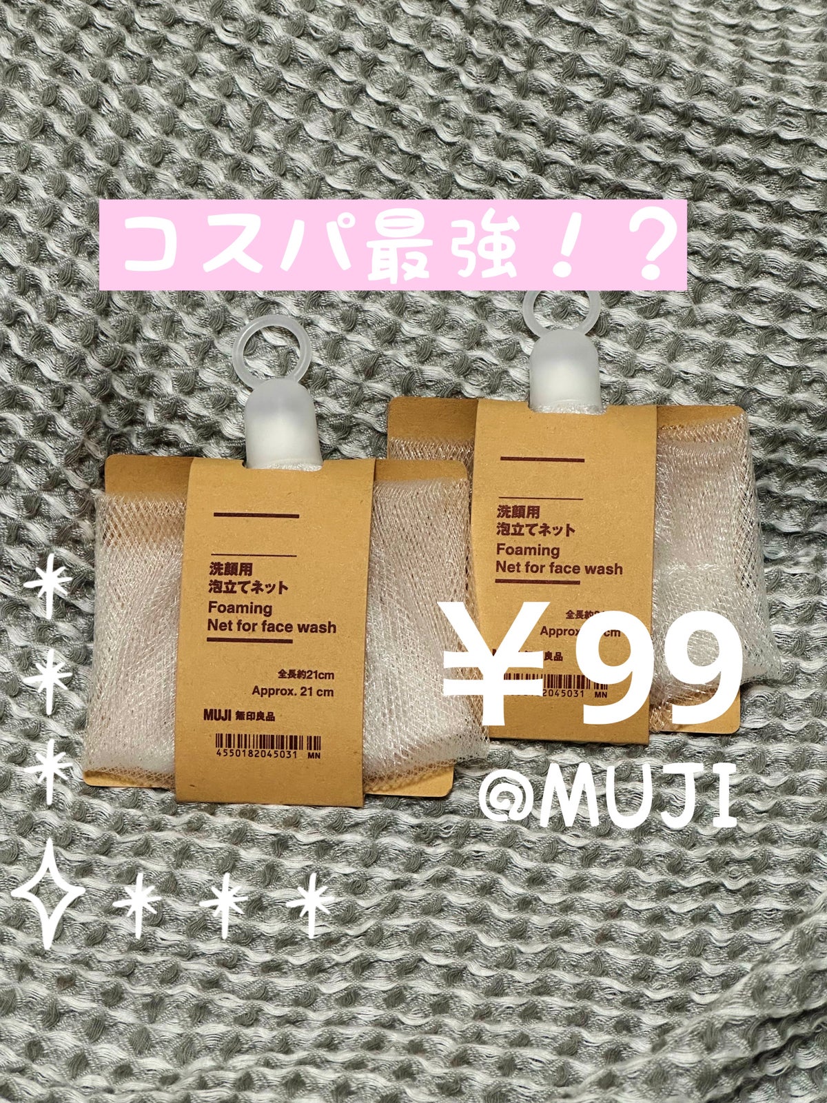 洗顔用泡立てネット|無印良品の口コミ コスパ最強!? 無印良品 洗顔用泡立てネット By ショコラ⭐️フォロバ100混合肌30代後半