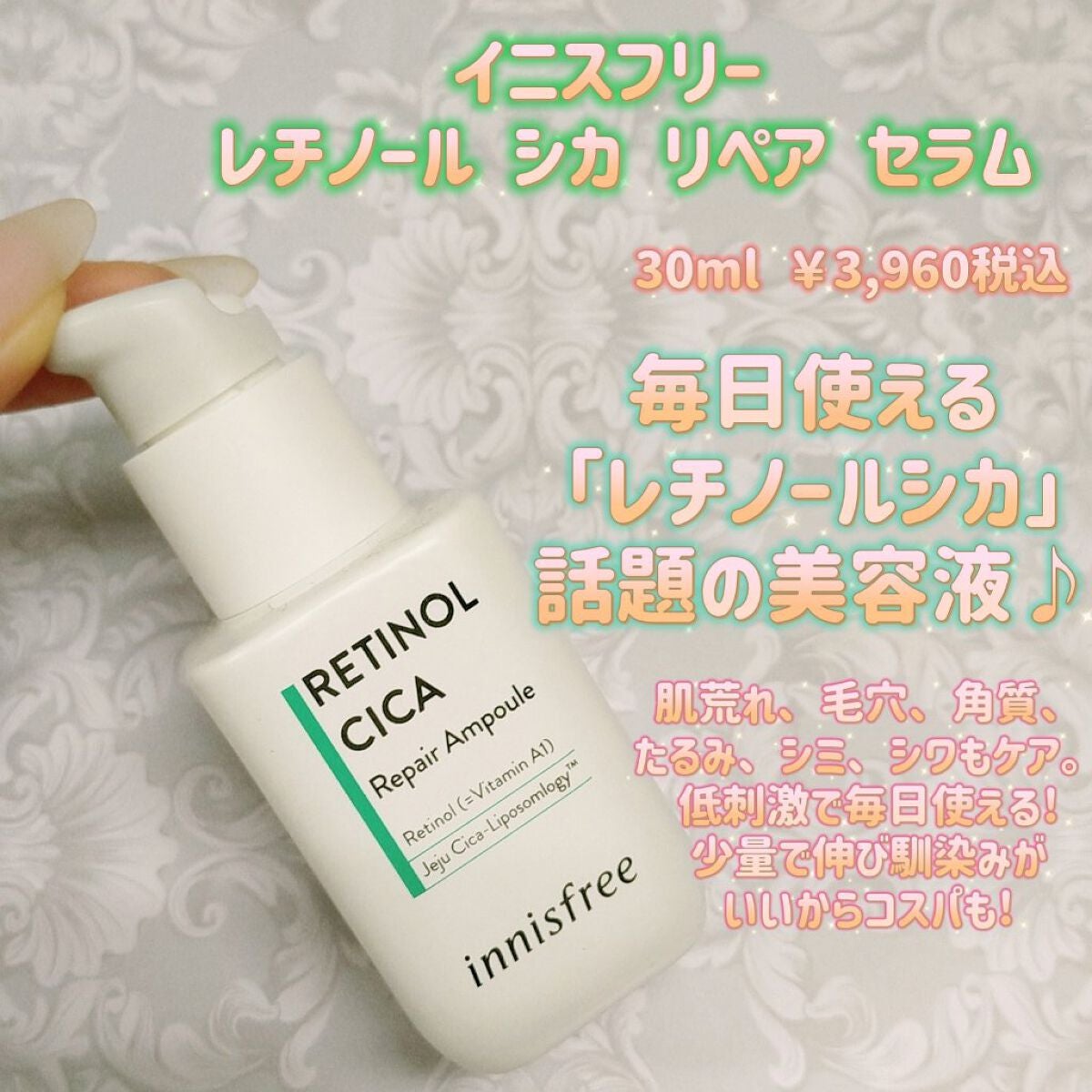 レチノール シカ リペア セラム|innisfreeの効果に関する口コミ「オイリー肌におすすめの美容液!cicaベースの「チェ」 By