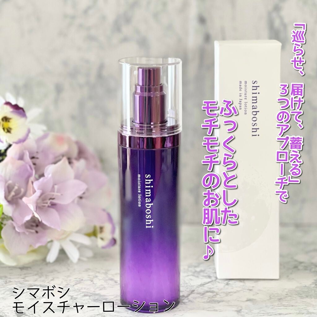 モイスチャーローション|shimaboshiの口コミ 乾燥肌におすすめの化粧水!ふっくらとしたモチモチのお肌へ導く! By