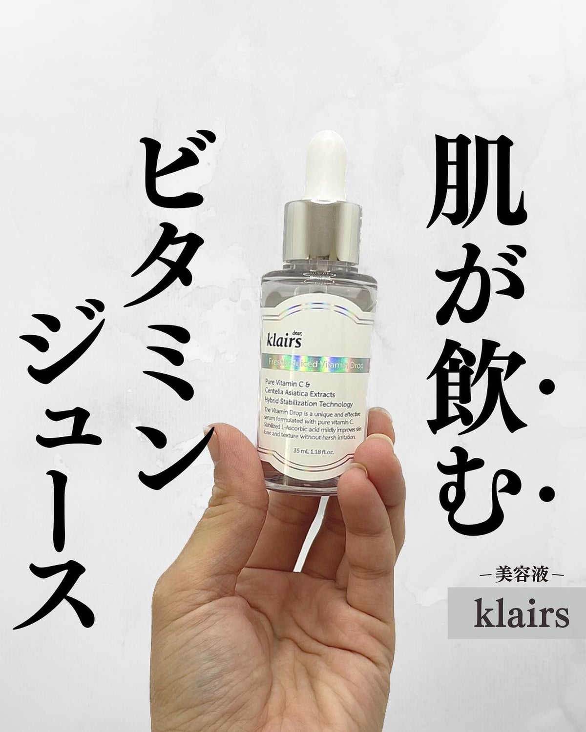 フレッシュリージュースドビタミンドロップ35ml|klairsの効果に関する口コミ Klairs フレッシュリージ