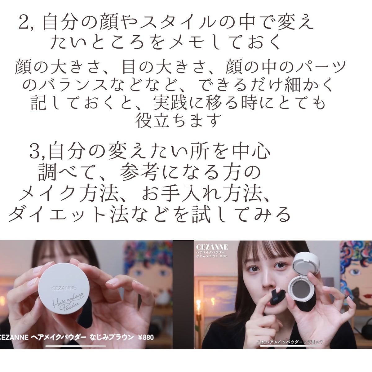 ヘアメイクパウダー|cezanneの使い方を徹底解説 コンプレックス解消 鹿の間ちゃんから学んだ色々な垢抜け方法🐋💞 By あ混合肌