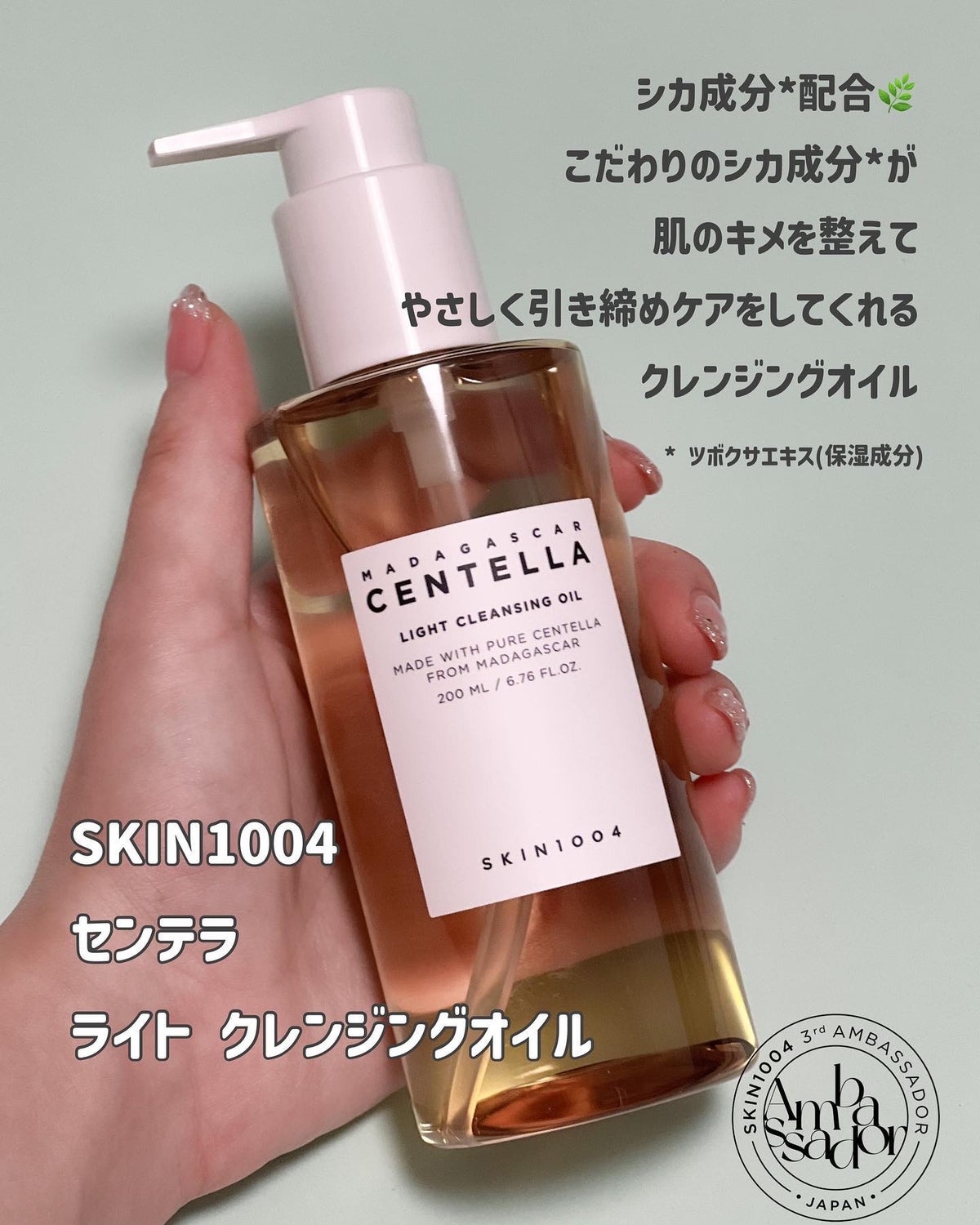 マダガスカルのセンテラライトクレンジングオイル|skin1004の口コミ 毛穴ケアまでできちゃう🫶 クレンジングオイルを紹介! By