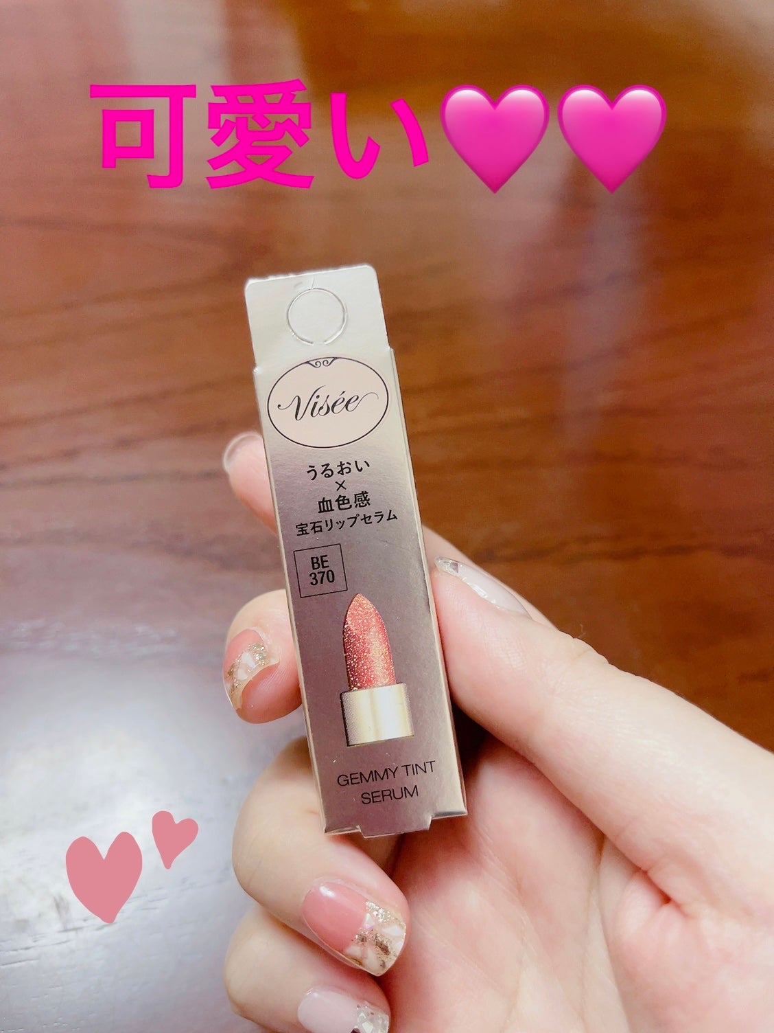 ジェミィ ティント セラム|viséeの口コミ Visée ジェミィ ティント セラム By 𝓡𝓮𝓷𝓪 ̈⃝︎ ︎⡱混合肌30代後半