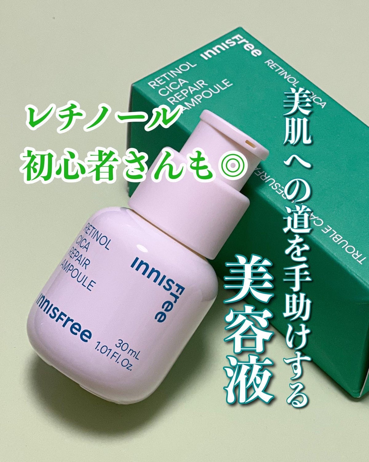 レチノール シカ リペア セラム|innisfreeの効果に関する口コミ オイリー肌におすすめの美容液!美肌になりたい人集合!/ By