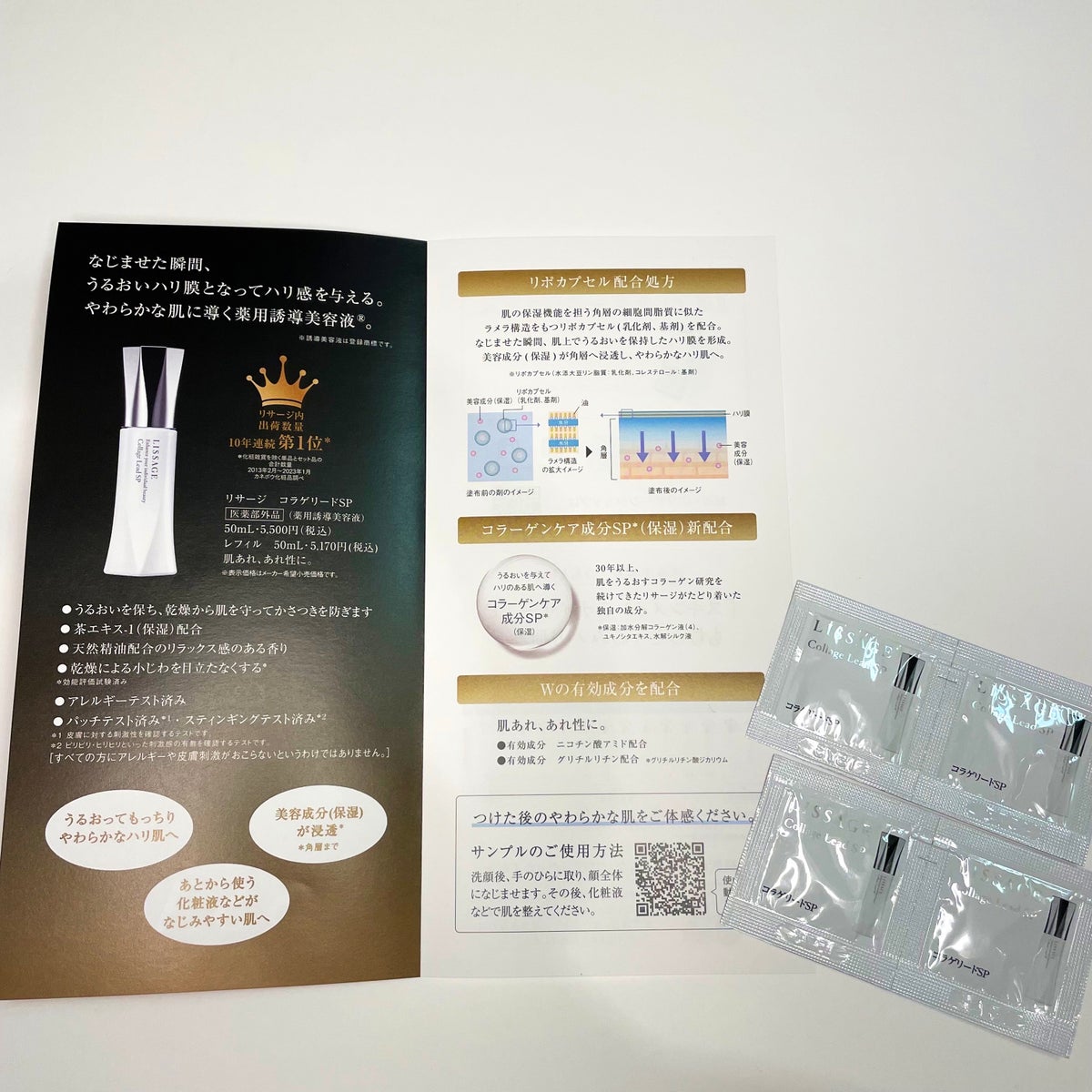 コラゲリードsp|リサージの口コミ 2023923に発売された、lissage(リサージ)、コラゲリードsp。 By あまいづき混合