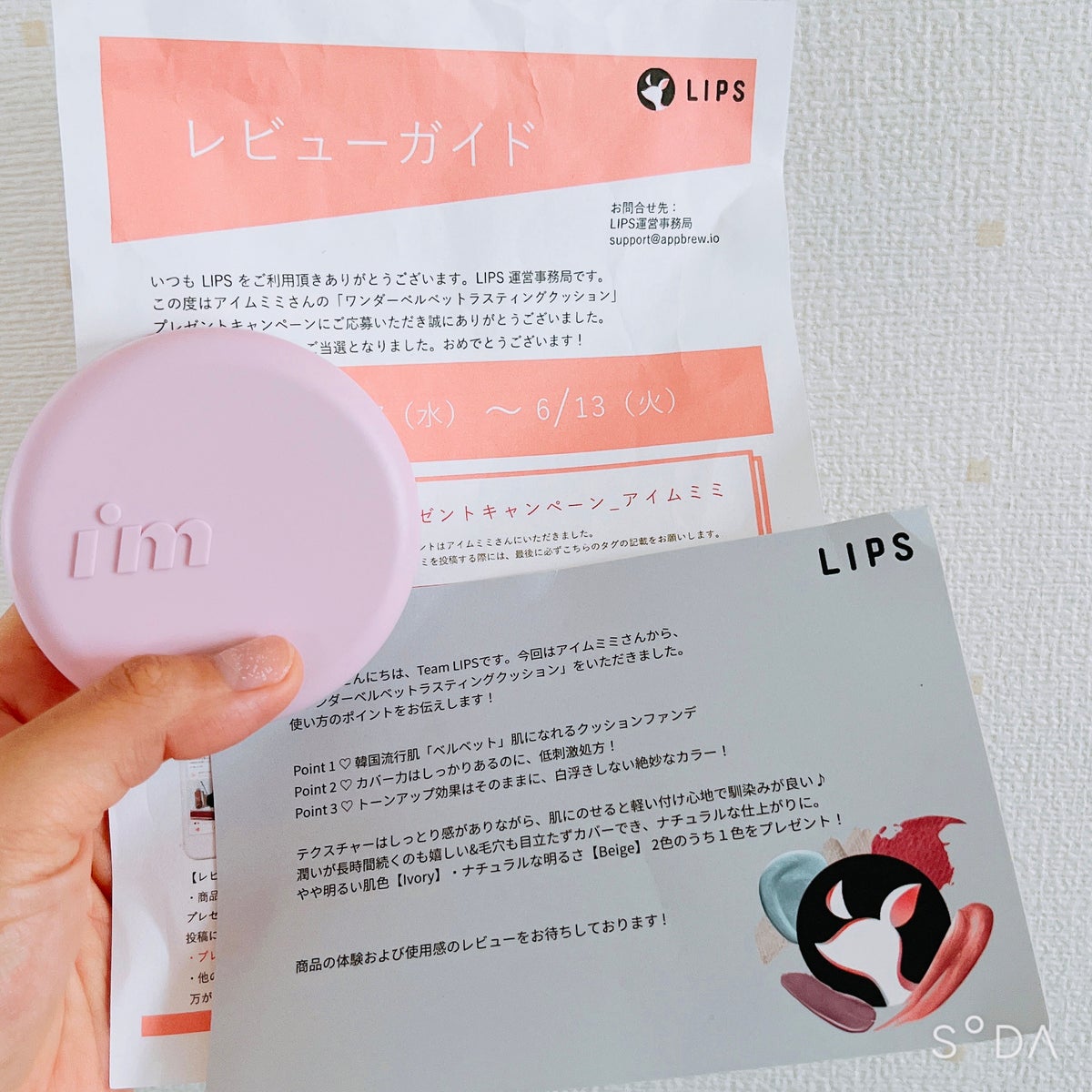 ひな On Lips 「プレゼントキャンペーンアイムミミ 」 Lips