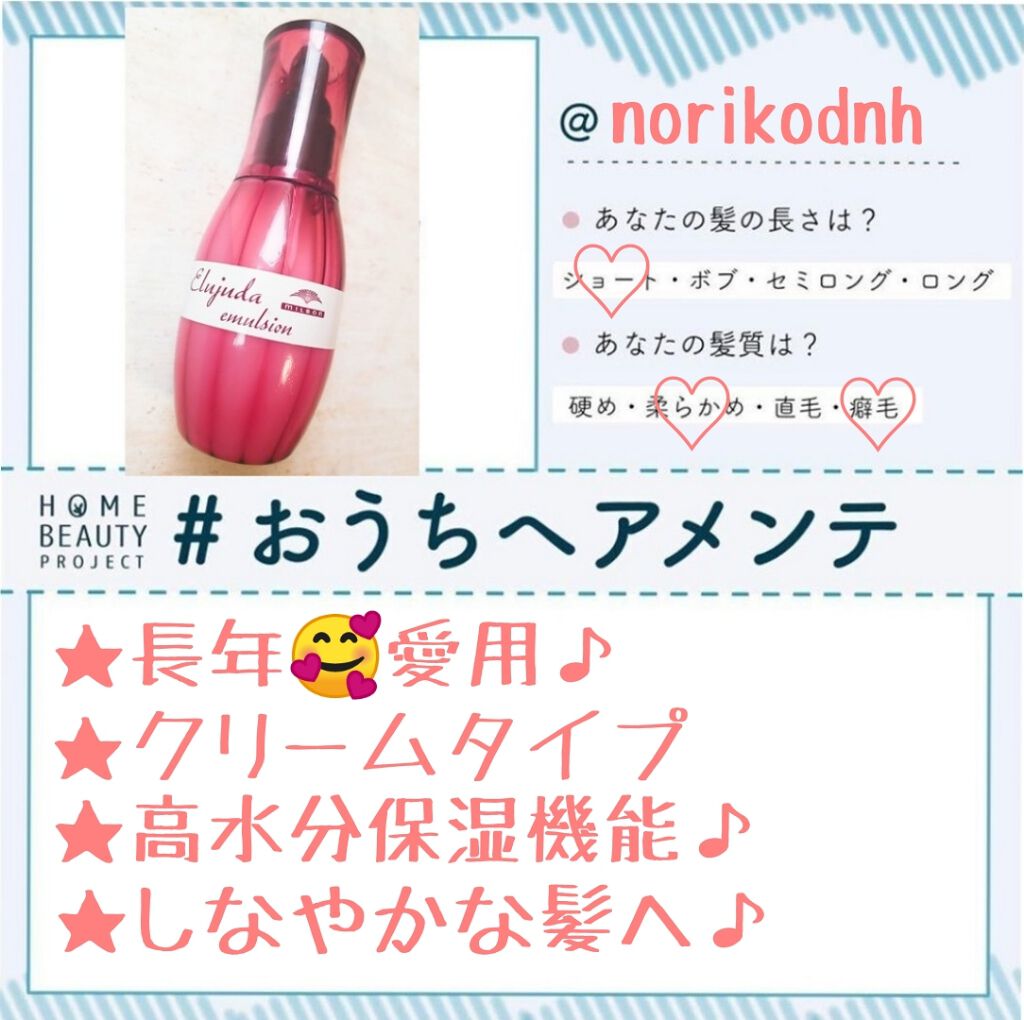 ディーセス エルジューダ エマルジョン|エルジューダの使い方を徹底解説「♡おうちヘアメンテ ♡ 💕😭💕今回もまた(何度も😭💕) 」 By