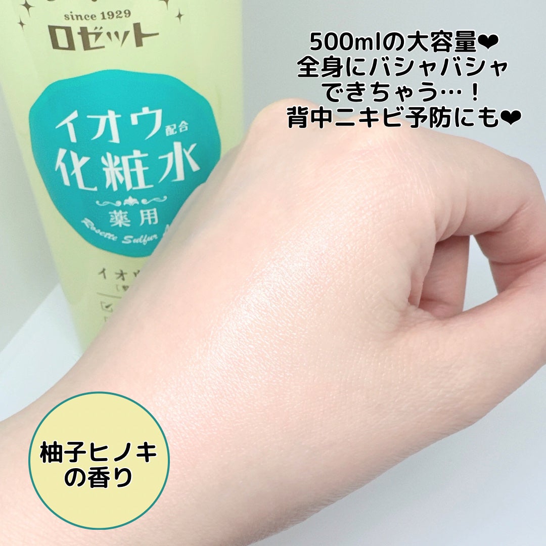 ロゼット スキンコンディショナーi|ロゼットの口コミ イオウで肌荒れニキビ予防💗 By とりなべちゃんフォロバ100♡敏感肌