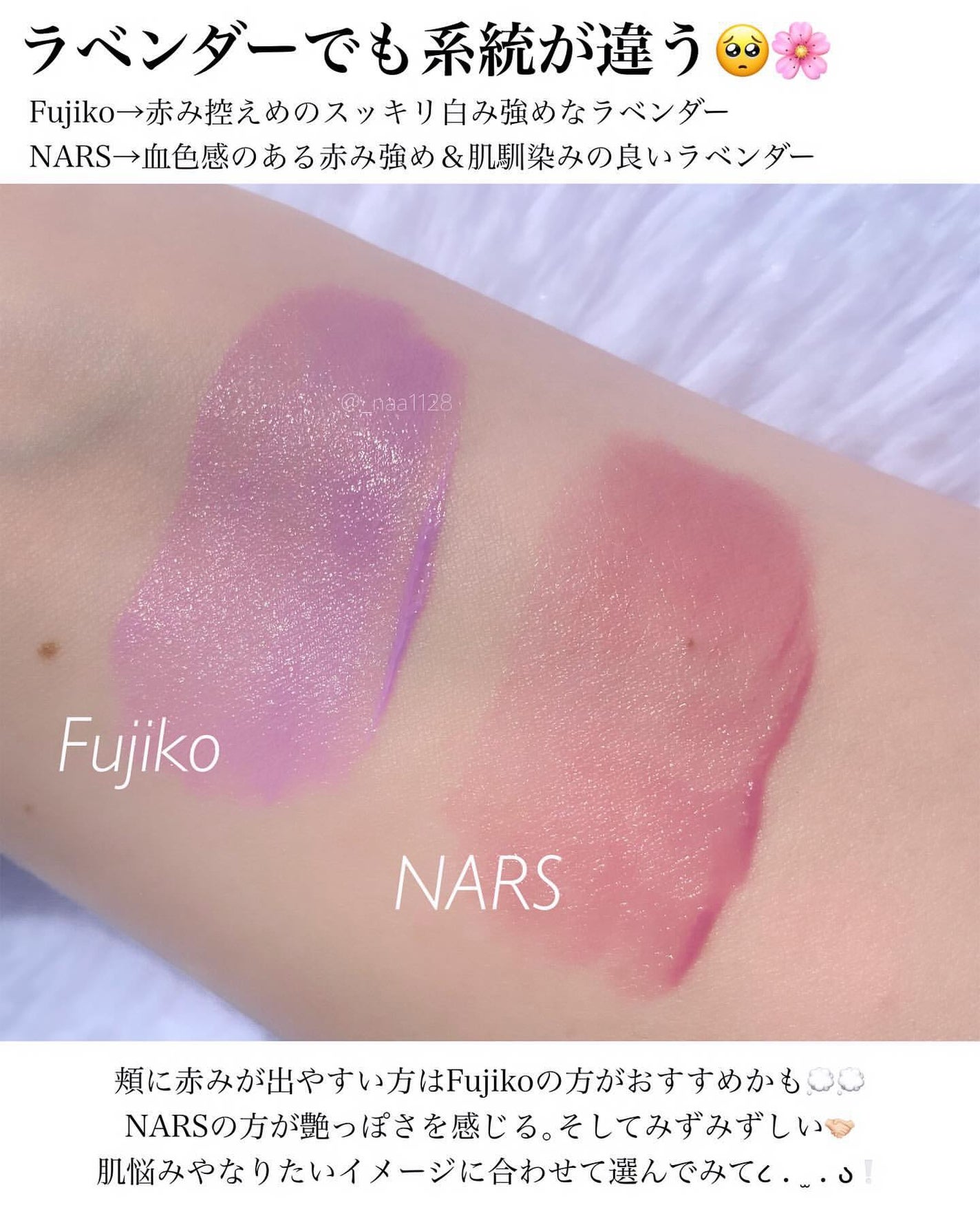 あなたはどっち派?NARS・Fujikoのリキッドチークを徹底比較 あなたはどっち派?NARS・Fujikoのリキッドチークを徹底比較
