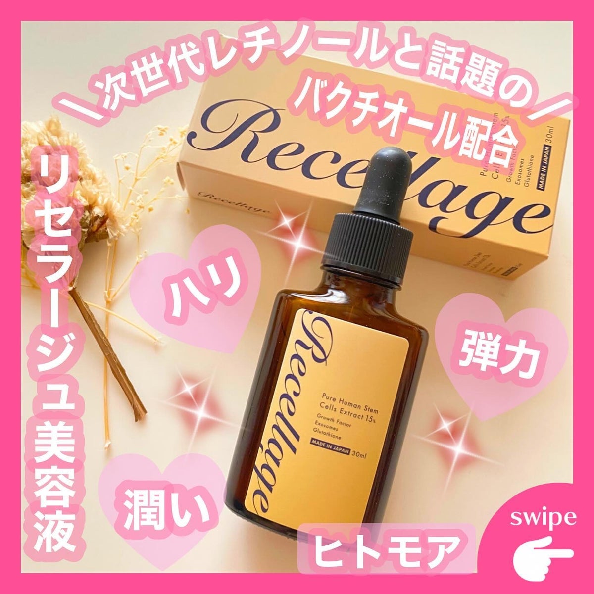 リセラージュ 美容液 |recellageの使い方を徹底解説 エイジングケアにおすすめの美容液! Pr 𓊆 Recellage 𓊇様