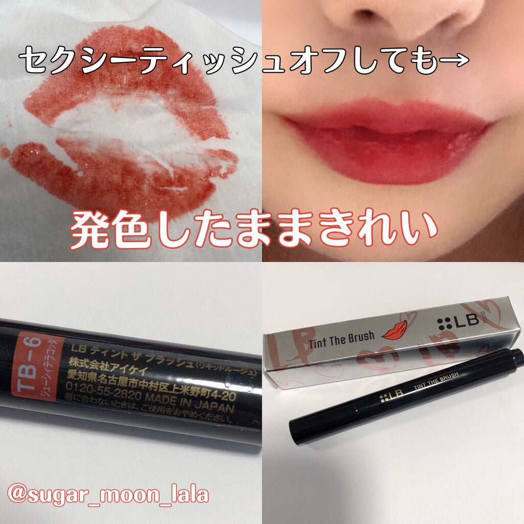 ティント ザ ブラッシュ|lbの口コミ 💋攻めリップ💋 セクシーティッシュオフしても By Lala乾燥肌 Lips