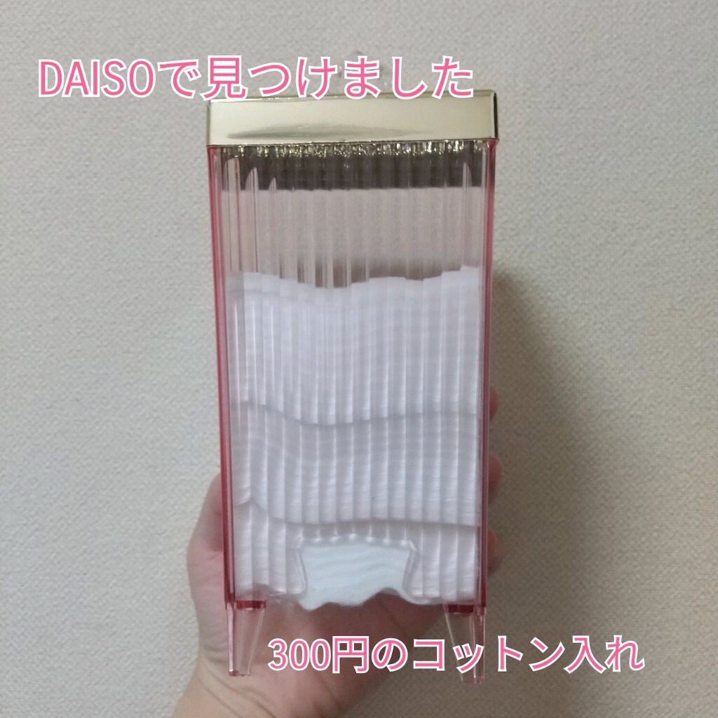 乙女キブンなコットンケース|daisoの口コミ 超優秀!100均で買えるおすすめ化粧小物!daiso コットン入れいいの見つけました