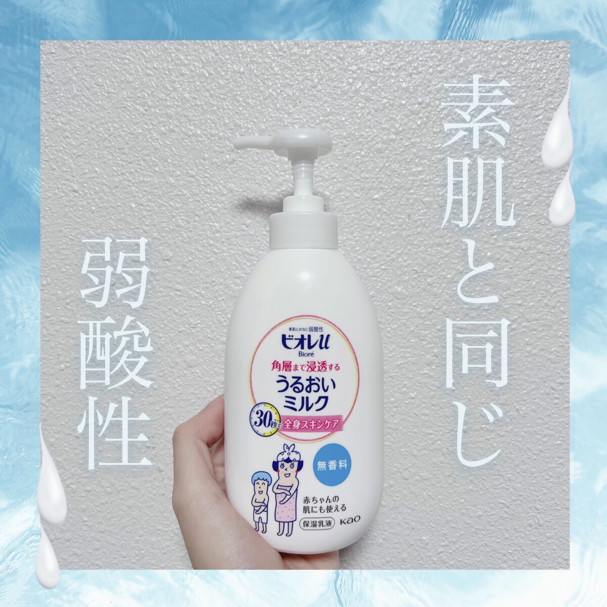 角層まで浸透する うるおいミルク 無香料 ポンプ|ビオレuの口コミ「🫧ビオレu 角層まで浸透するうるおいミルク🫧 」 By おはく𓂃︎