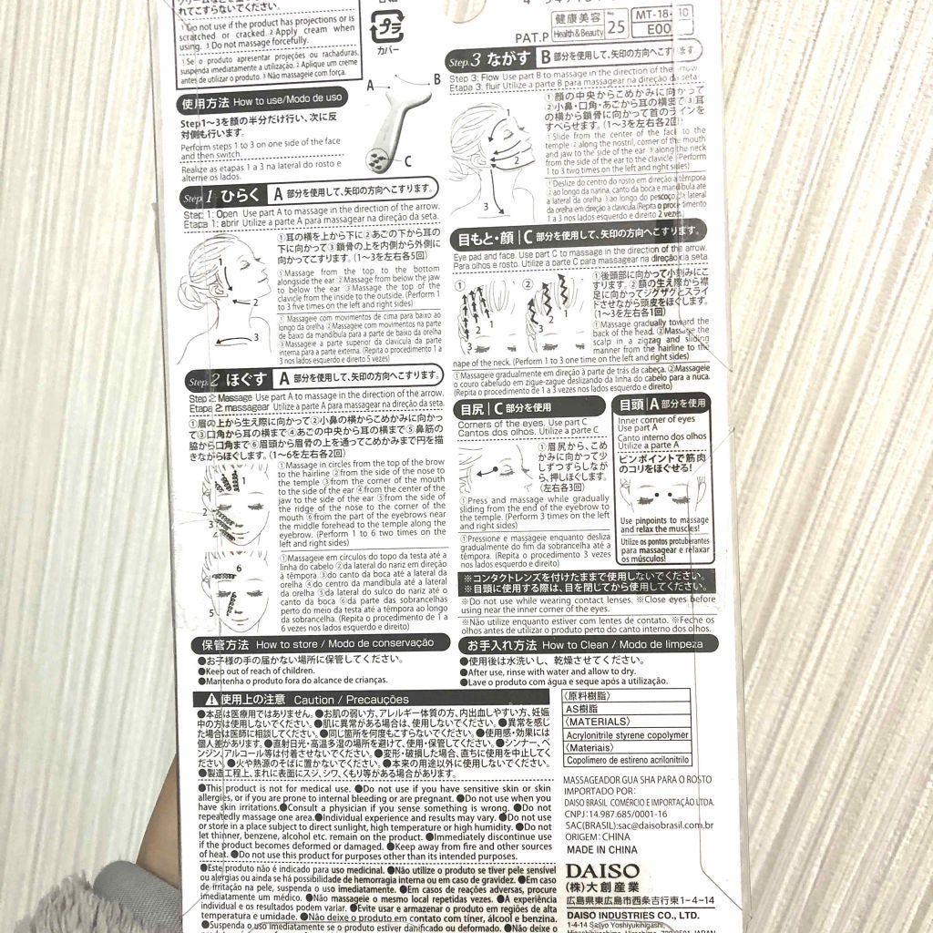 フェイス用 かっさ|daisoの使い方を徹底解説 超優秀!100均で買えるおすすめスキンケアグッズ!daiso ほぐしてすっきり美チーク