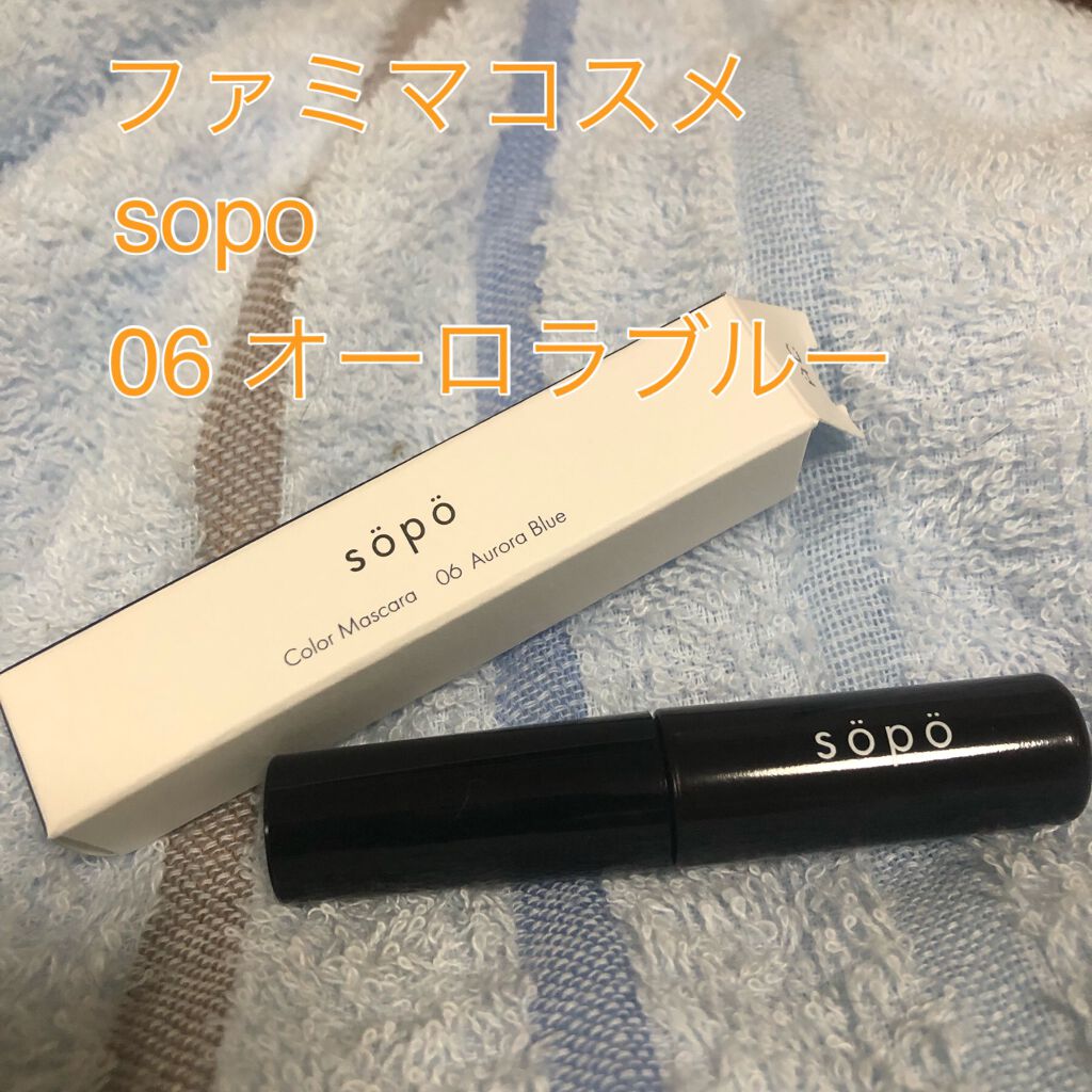 【限定色レビュー】カラーマスカラ|sopoの口コミ「ファミマのコスメ品、sopoのカラーマスカラ【06 オーロラブルー】です! 」 By