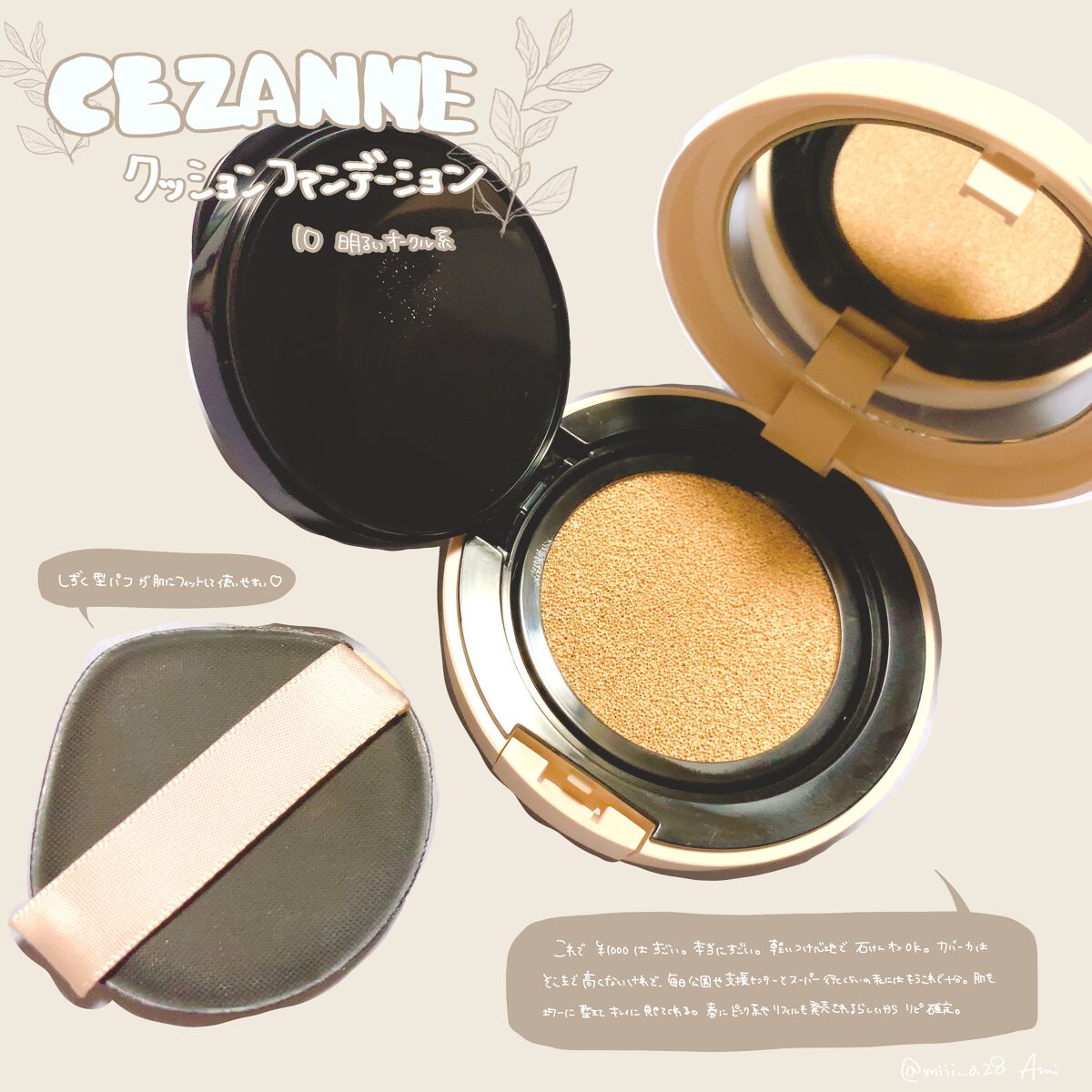 クッションファンデーション|cezanneの口コミ 忙しいママ向けコスメ👶🏻💕 今まで愛用していたandbeと比べると By 𝐚𝐦𝐢 ⌇フォロ