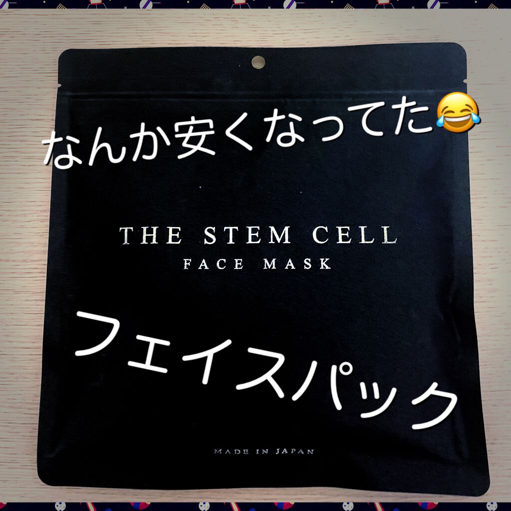 フェイスマスク|the Stem Cellの口コミ 今回は薬局で安く売られてたパックをレビューします! By らら乾燥肌20代後半