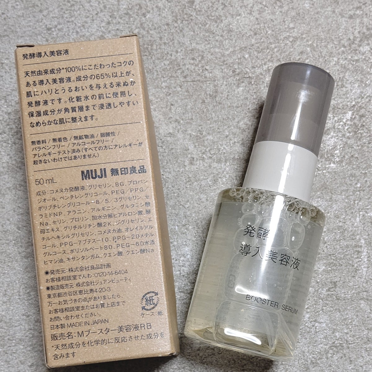 発酵導入美容液|無印良品の口コミ 無印良品 発酵導入美容液 By ゆ乾燥肌 Lips