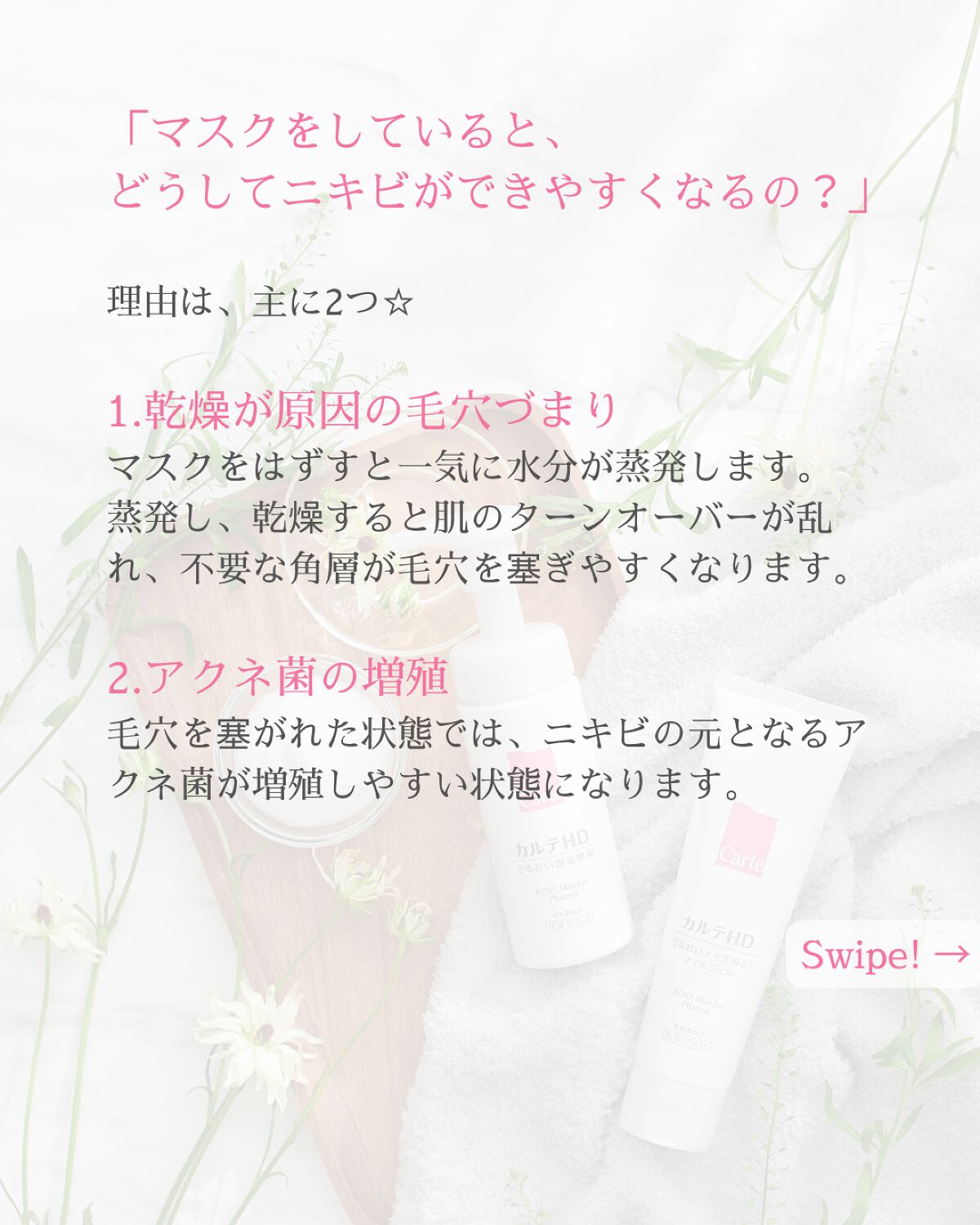 カルテhd公式アカウント On Lips 「マスクでニキビができやすい理由について、ご紹介します 」 Lips