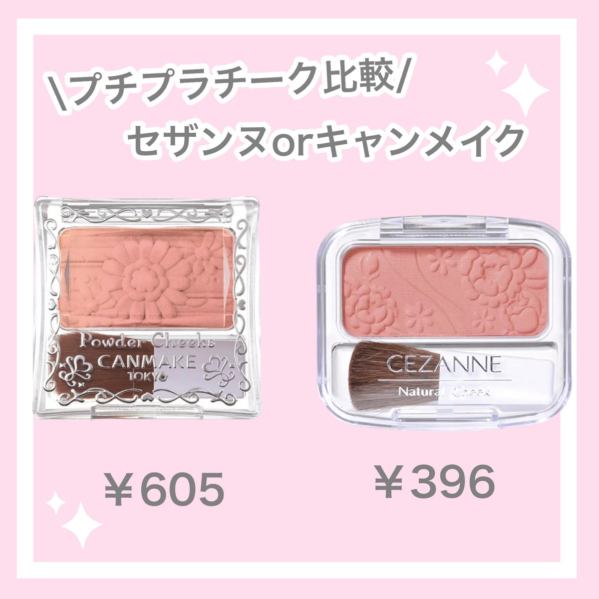 あなたはどっち派?キャンメイク・cezanneのパウダーチークを徹底比較! 🏷𓈒𓏸︎︎︎︎キャンメイクとセザンヌ チーク比較🪞🪄 By さく