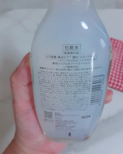 【試してみた】明色 薬用リンクルホワイト ローションの効果・肌質別の口コミ・レビュー Lips