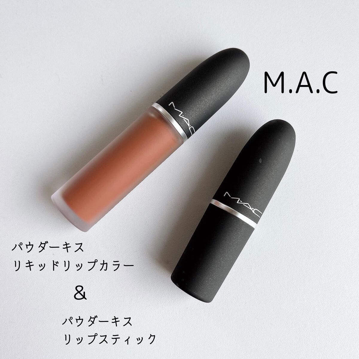 M・a・cの口紅 パウダーキス リップスティック他、2商品を使った口コミ コスメ購入品 Mac値上げ前にお気に入りの By