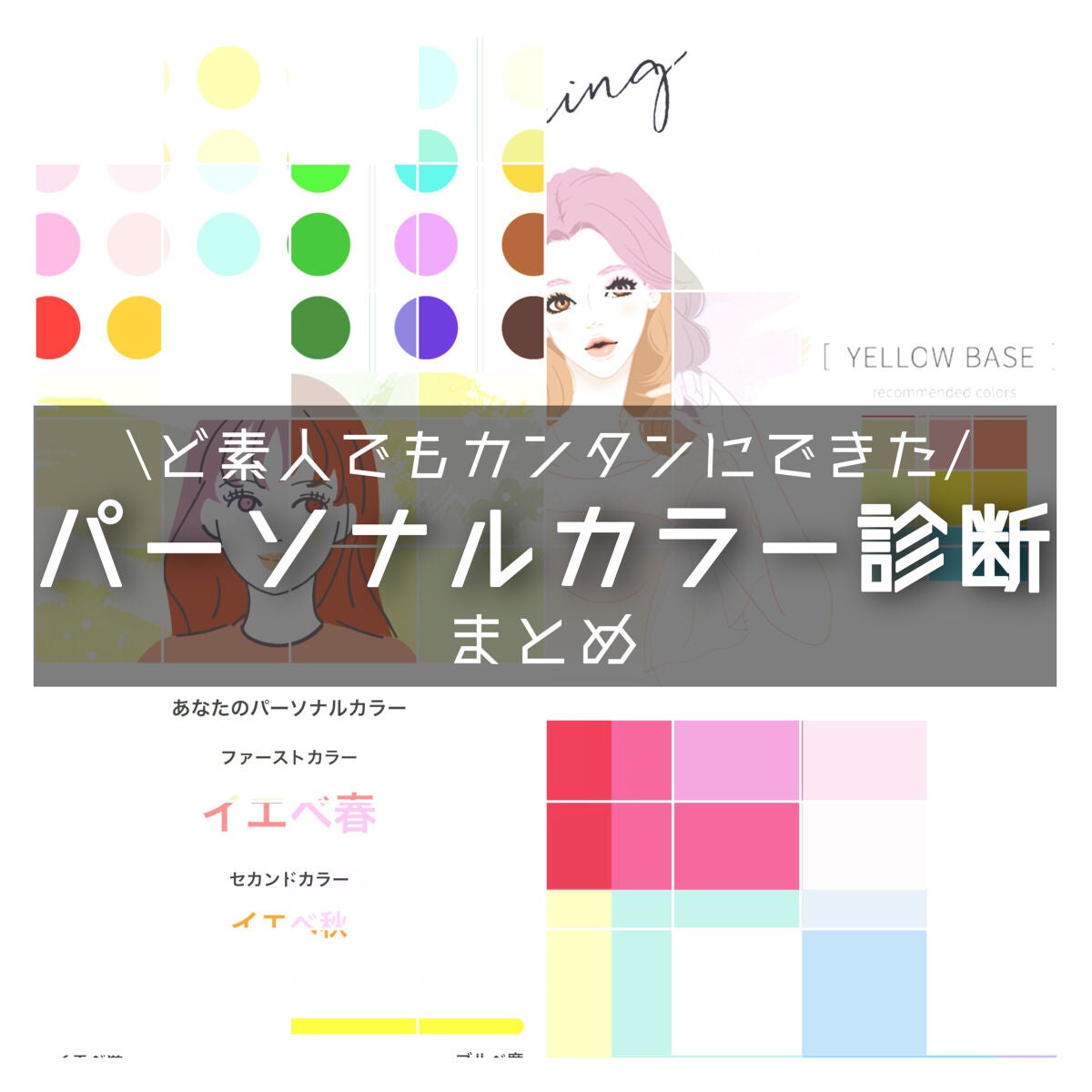 パーソナルカラー診断|visée他、1商品を使った口コミ ど素人でも簡単にできた! By ぱんぱらぱんだ 脂性肌 20代後半 Lips