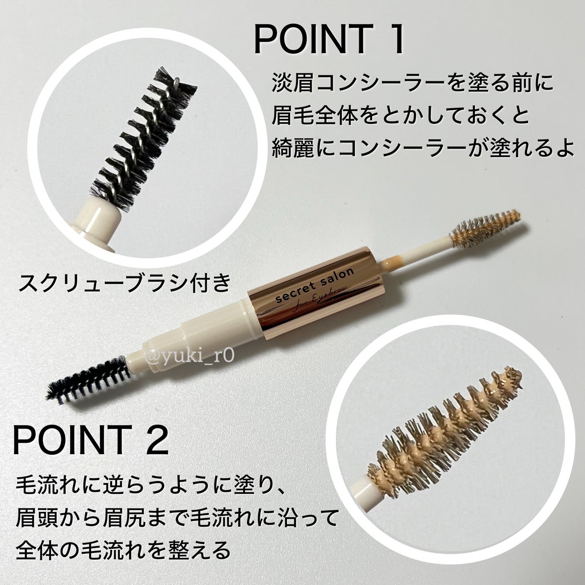 淡眉コンシーラー|シークレットサロンの使い方を徹底解説 眉毛コンシーラーで垢抜け美眉 By Yuki混合肌40代後半