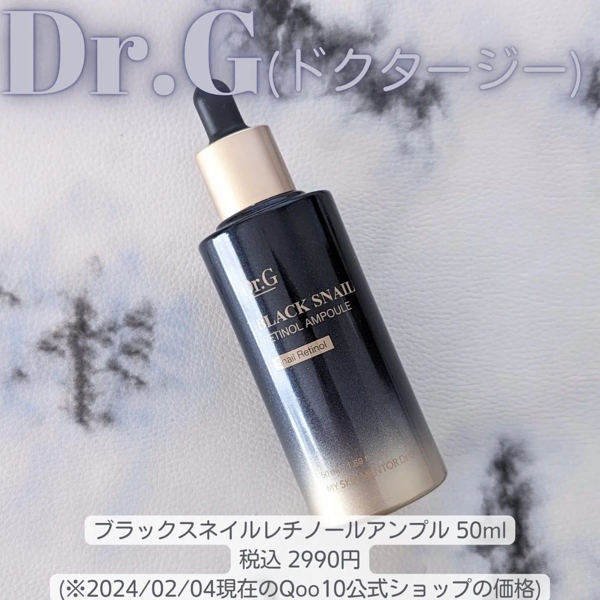ブラックスネイルレチノールアンプル|drgの口コミ Pr ドクタージー 様から頂きました ブラックスネイルレチノールアンプル