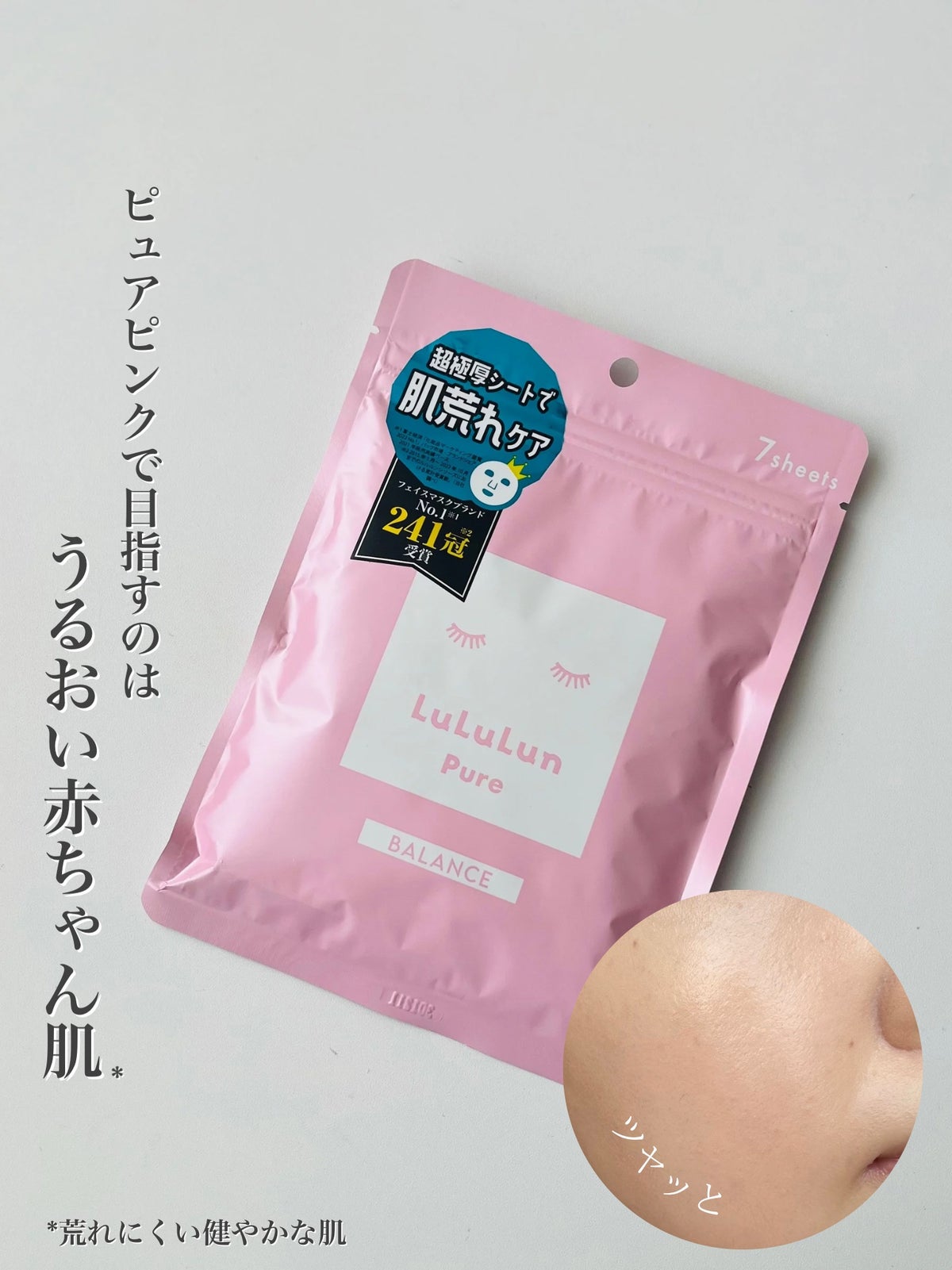 ルルルンピュア ピンク(バランス)|ルルルンの口コミ ピュアな赤ちゃん肌になりたいなら、これ使って By Loco乾燥肌30代前半
