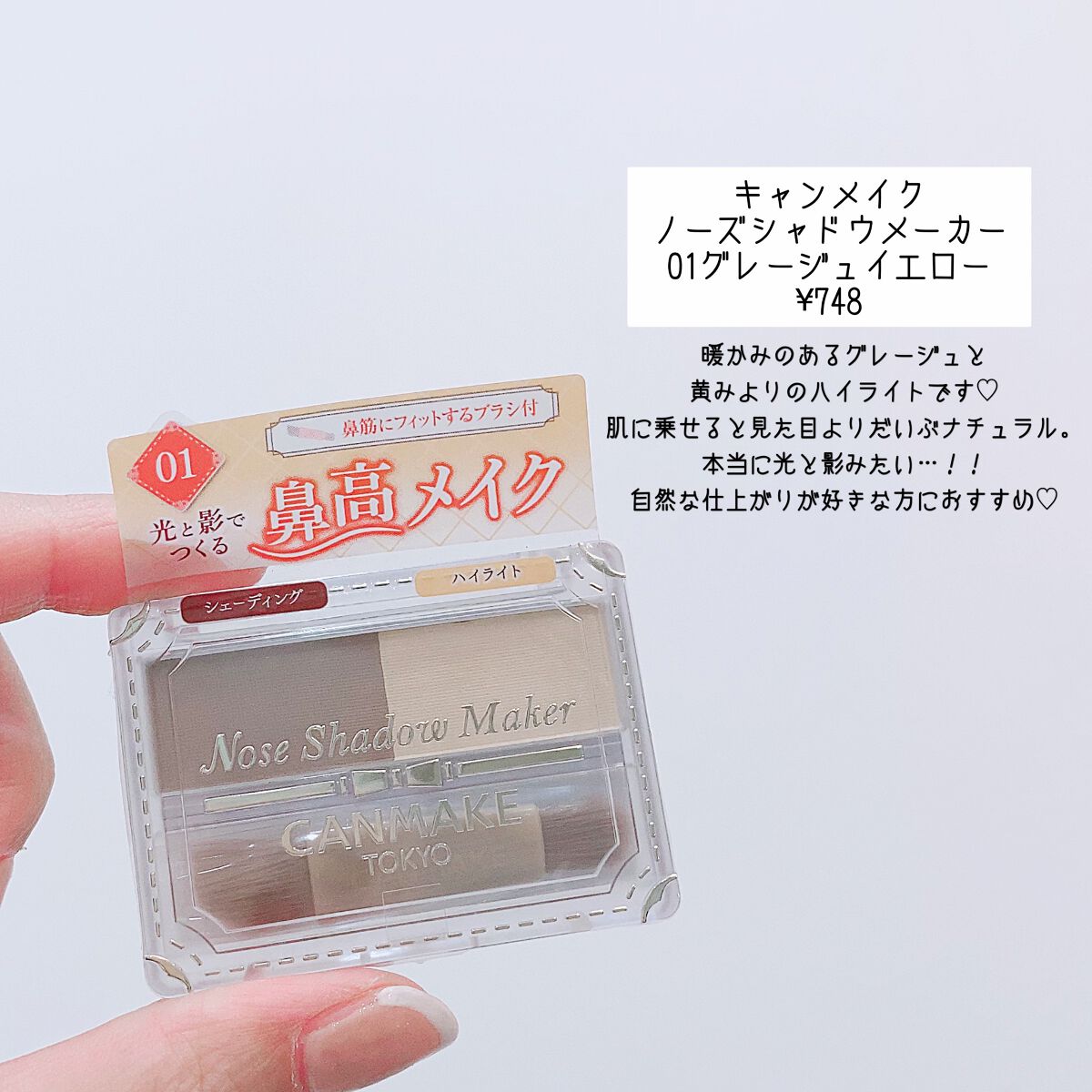 ノーズシャドウメーカー|キャンメイクの使い方を徹底解説 初心者さん向け🔰ノーズシャドウ By 𝐇𝐚𝐧𝐢𓂃٭フォロバ乾燥肌 Lips