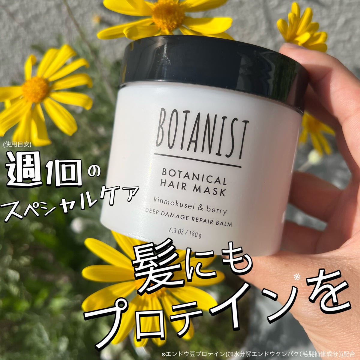 ボタニスト ボタニカルヘアマスク ディープダメージリペアバーム|botanistの口コミ ボタニストさまからいただきました🌼 By もにこ