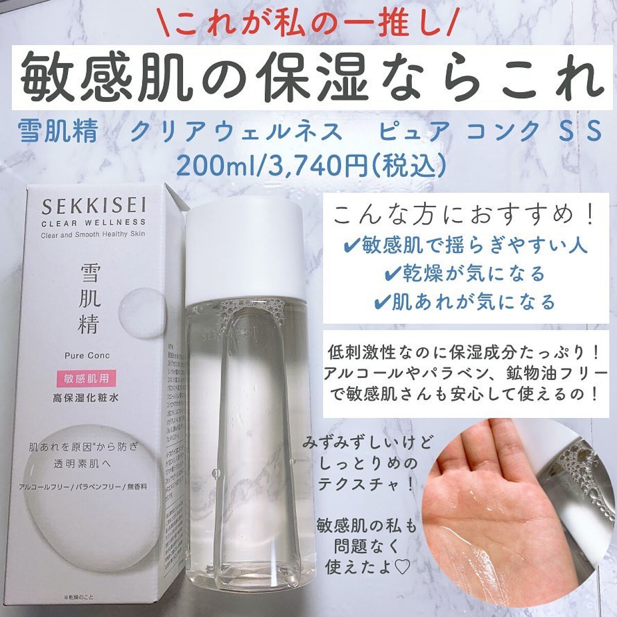 【雪肌精の化粧水を徹底比較】薬用 雪肌精 エンリッチ他、2商品を比べてみました! 悩みに合わせて選べる雪肌精の化粧水! By もも🍑敏感肌