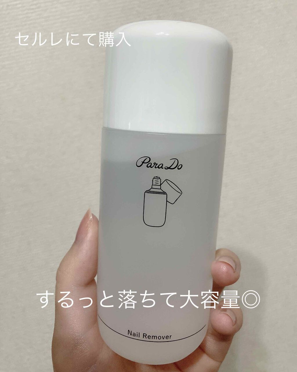 ネイルポリッシュリムーバー|パラドゥの口コミ パラドゥネイルリムーバー使用。 By タヌキになりたいキツネ敏感肌20代後半 Lips