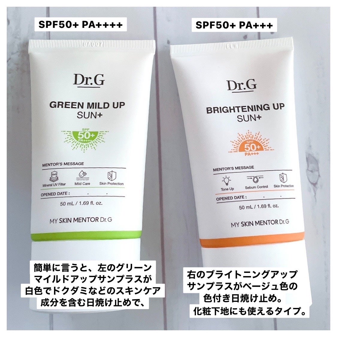 Drgの日焼け止め・uvケア ブライトニング アップ サン他、1商品を使った口コミ Pr Drg(ドクタージー)の日焼け止め2種