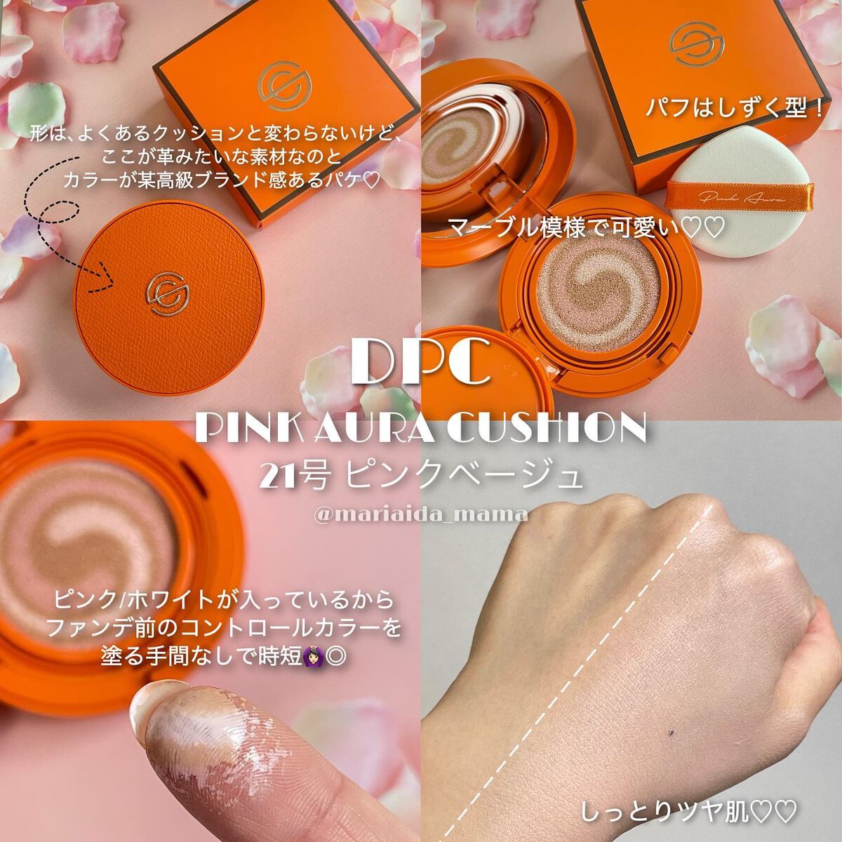 ピンクオーラクッション|dpcの口コミ 乾燥肌におすすめのクッションファンデーション!血色感ツヤ肌 叶える マーブル模様クッションファンデ