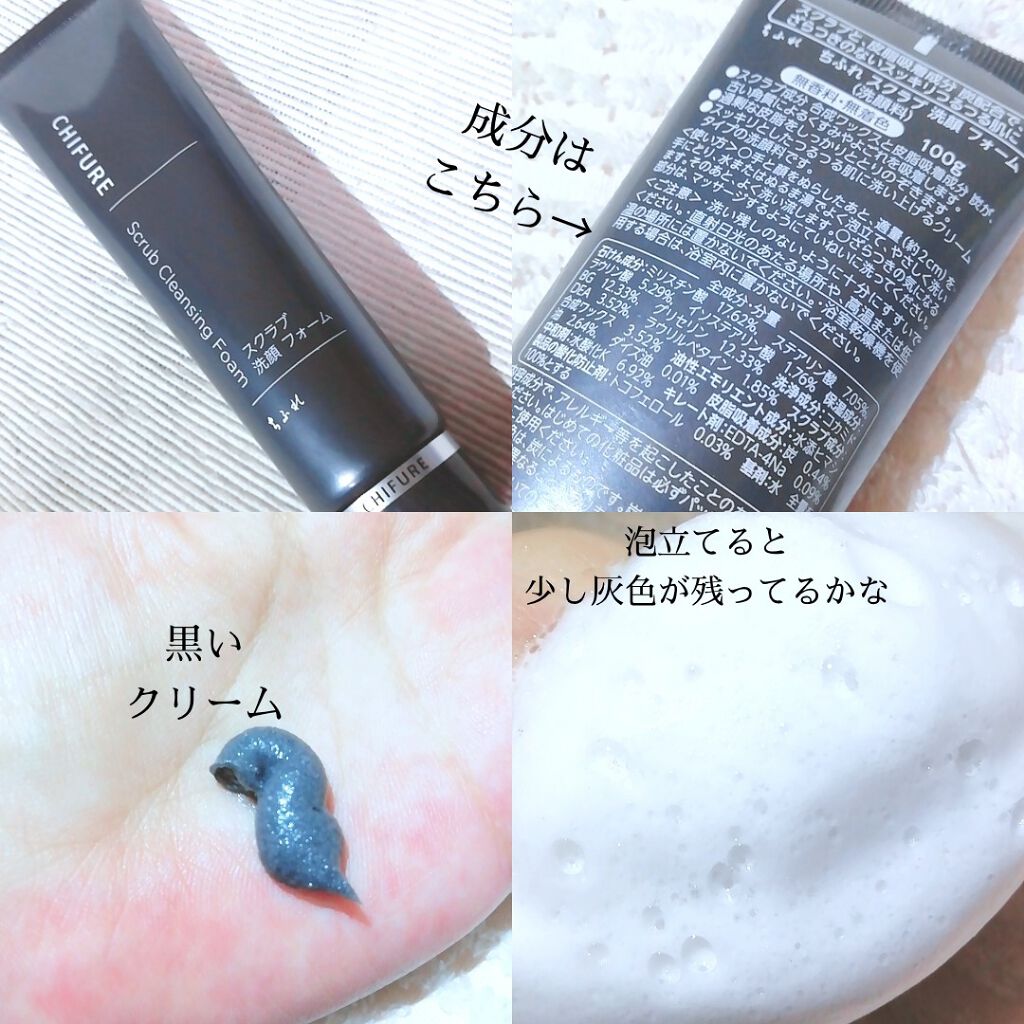 スクラブ 洗顔 フォーム|ちふれの使い方を徹底解説 乾燥肌におすすめの洗顔フォーム! ちふれ スクラブ洗顔フォーム By 雪 敏感肌