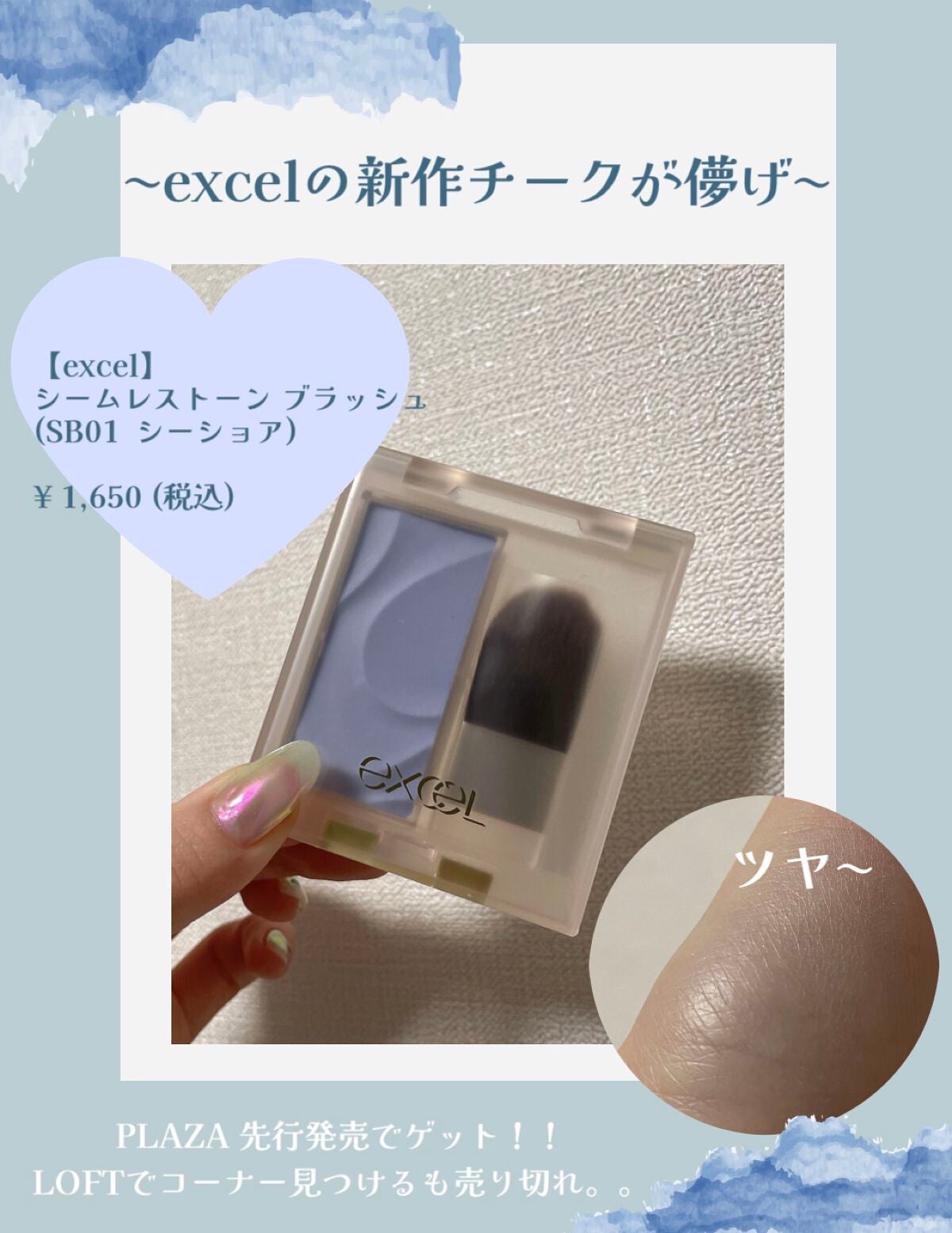 シームレストーン ブラッシュ|excelの口コミ 【excel】 シームレストーン ブラッシュ By 紅蘭敏感肌 Lips