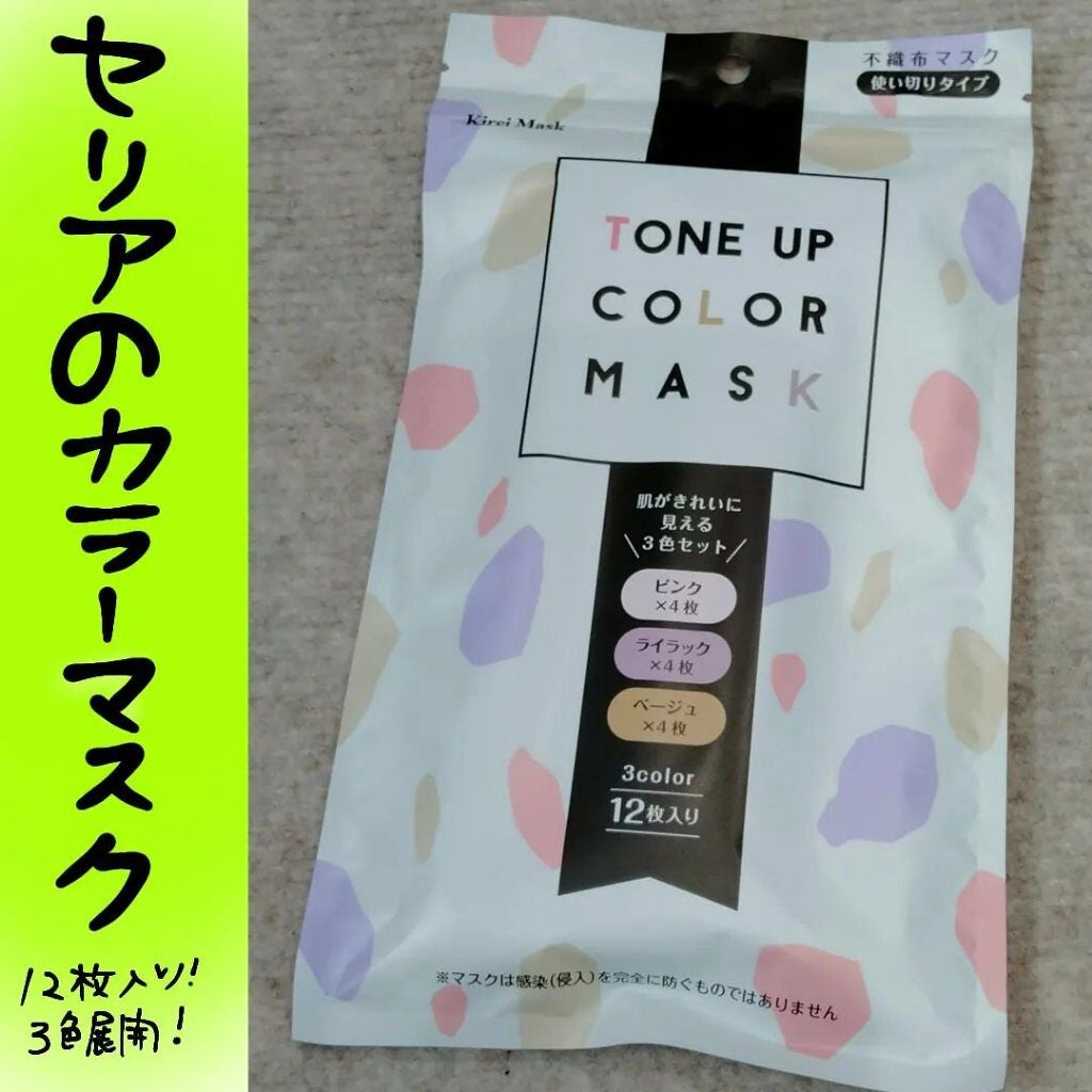 Tone Up Color Mask|セリアの口コミ 超優秀!100均で買えるおすすめマスク!《マスク》セリアパトロール隊! By くう
