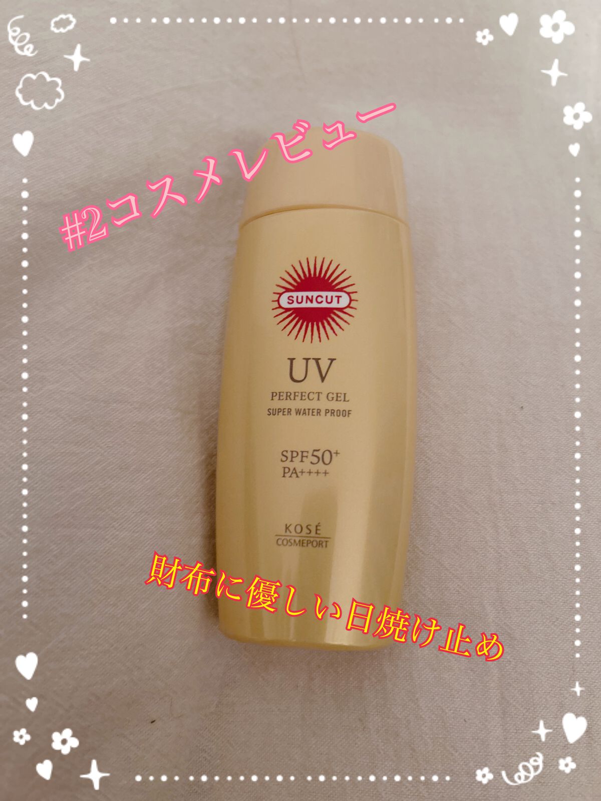 サンカットr パーフェクトuv ジェル|サンカット®の効果に関する口コミ 【2コスメレビュー】 先日あげた日焼 By きゅりま乾燥肌