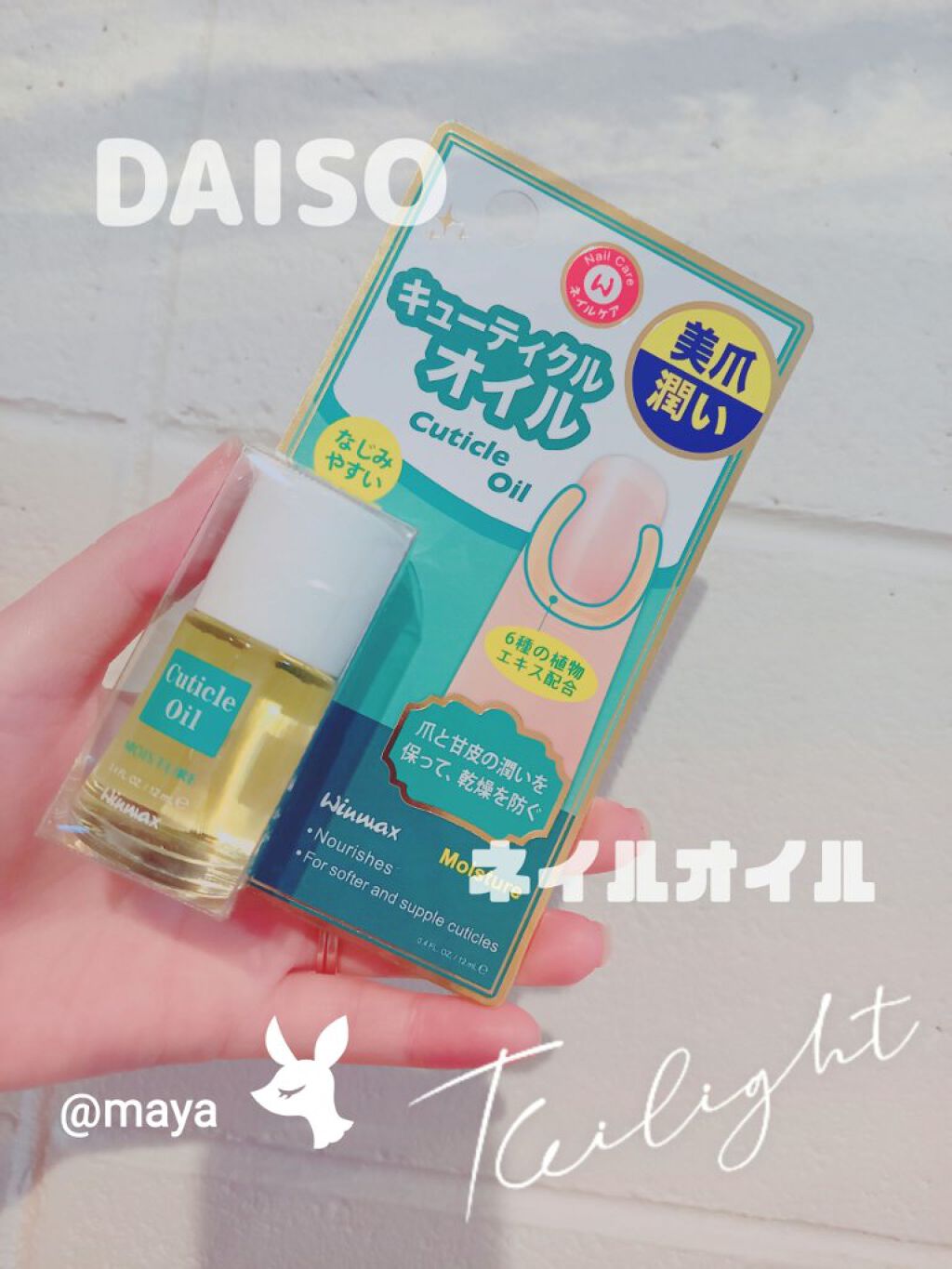 ウィンマックス キューティクルオイル|daisoの口コミ 超優秀!100均で買えるおすすめネイルオイル・トリートメント!daiso♥️