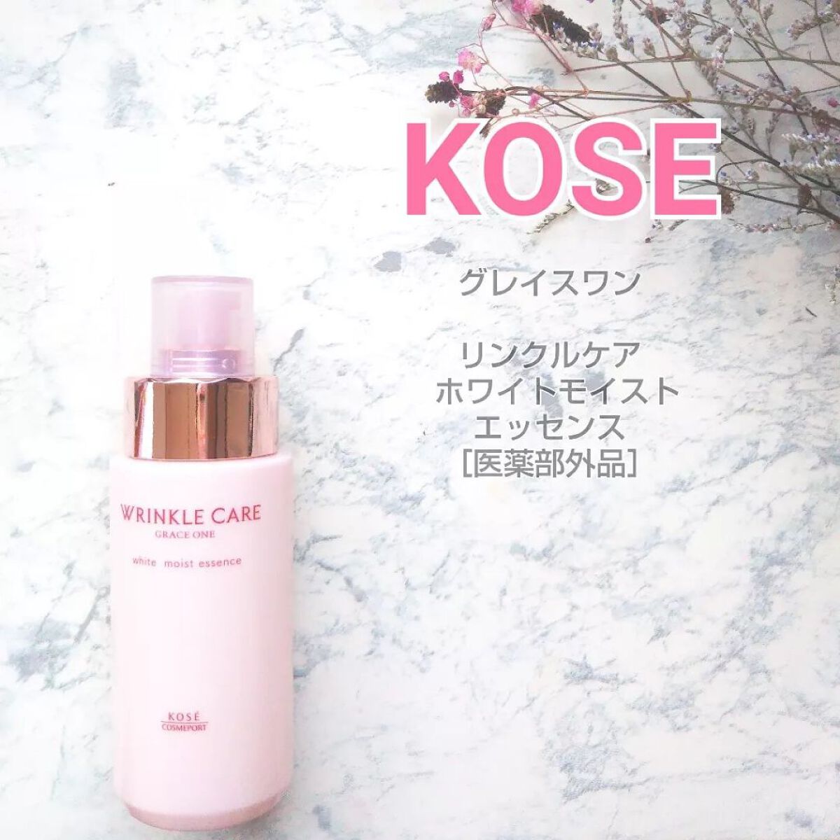 リンクルケア ホワイト モイストエッセンス|グレイスワンの口コミ 【kose】 グレイス ワン リン By Ena 🧚フォロバ
