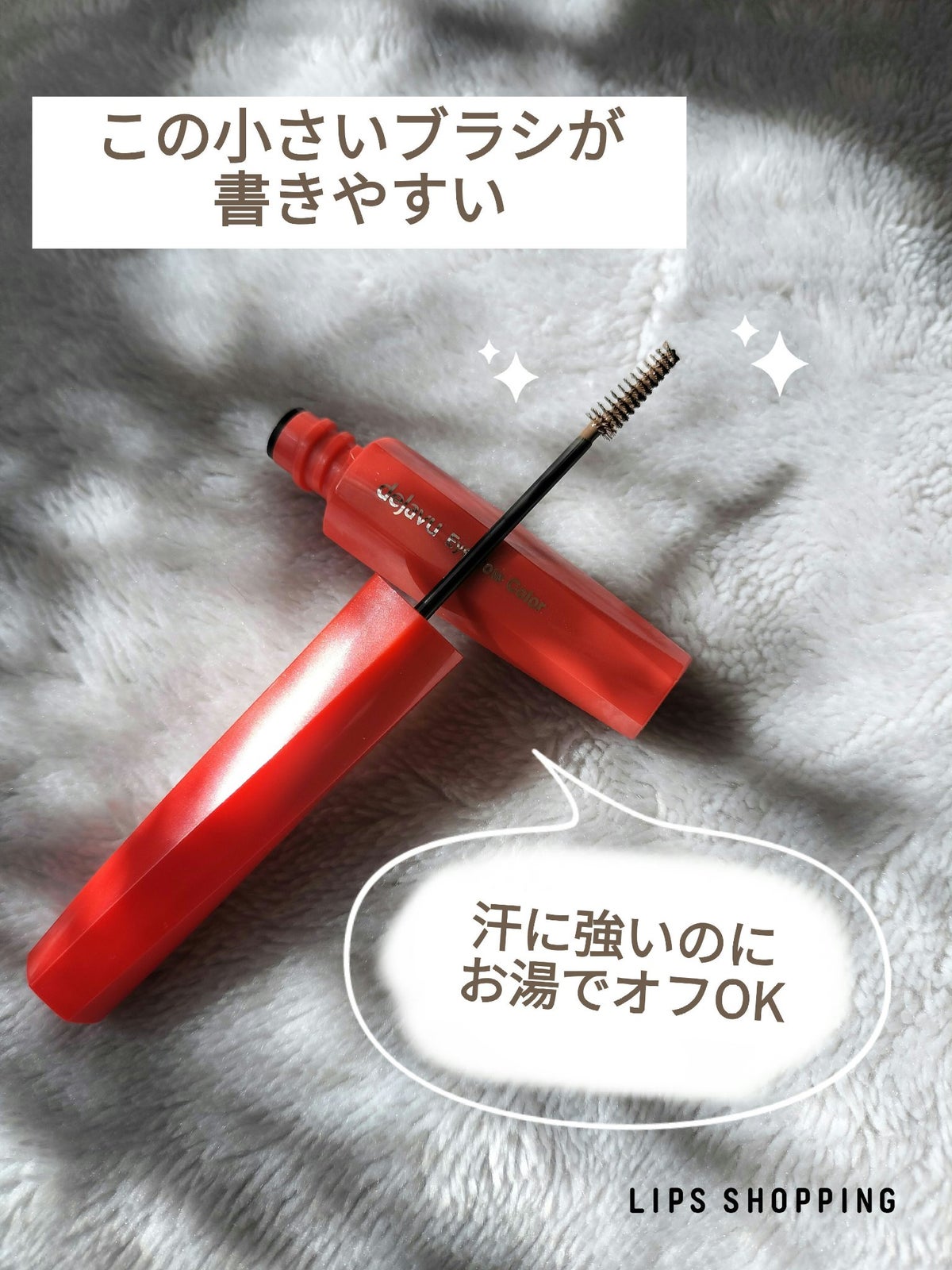 「フィルム眉カラー」 アイブロウカラー|デジャヴュを使った眉の書き方・レビュー デジャヴュ フィルム眉カラー」 アイブロウカラ By