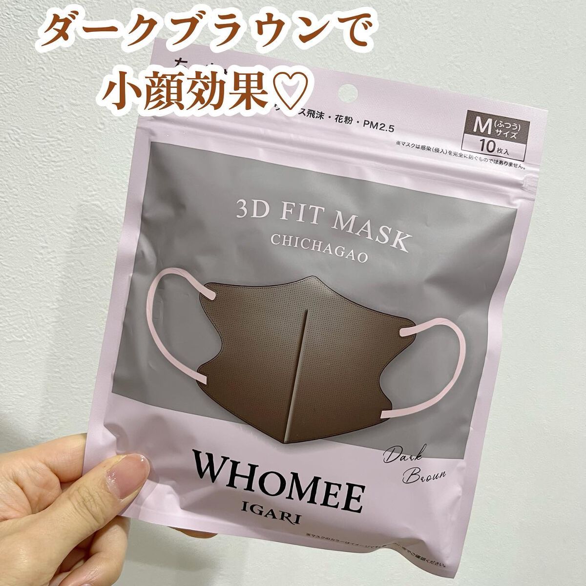 3dフィットマスク|whomeeの効果に関する口コミ マスクでなりたい自分に フーミー3dフィットマスク By ゆうぴー☁️乾燥肌