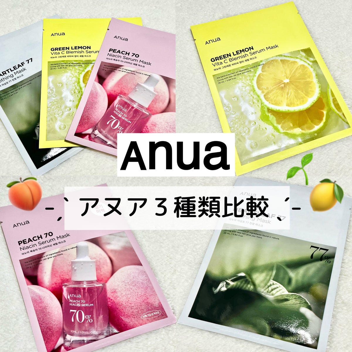 Anuaのシートマスク・パック ドクダミ77 鎮静マスクパック他、2商品を使った口コミ 𓊈 Anua マスク 大人気アヌアのマスク3種類