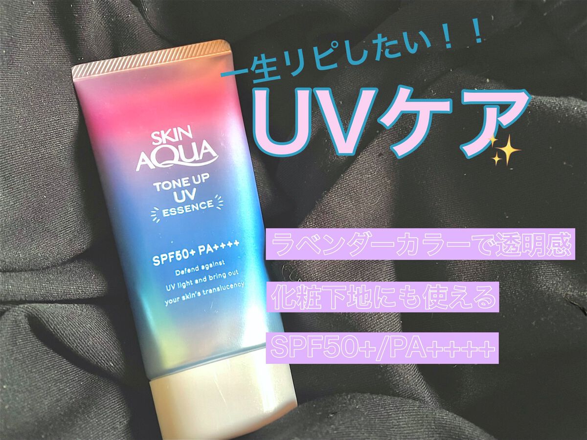 トーンアップuvエッセンス|スキンアクアの口コミ 【一生使いたい】スキンアクアトーンアップuvエッセンス By めも混合肌 Lips