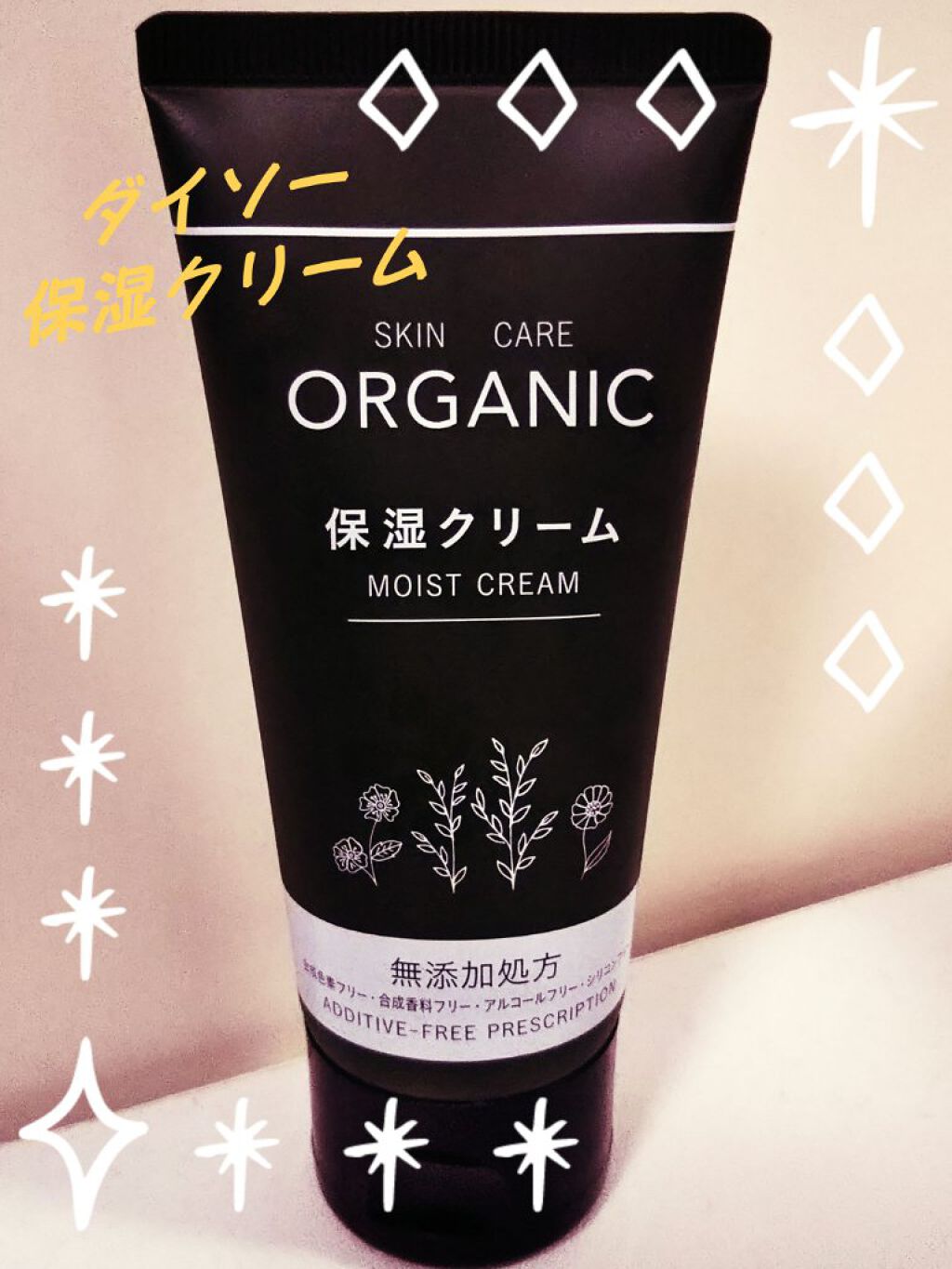 Organic 保湿クリーム|daisoの口コミ ダイソー保湿クリーム 保湿力もよく塗りやすい! By 🍀乾燥肌30代前半 Lips
