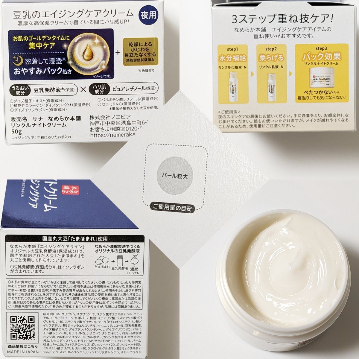 リンクルナイトクリーム|なめらか本舗の口コミ なめらか本舗 豆乳イソフラボン By しゆ 敏感肌 Lips